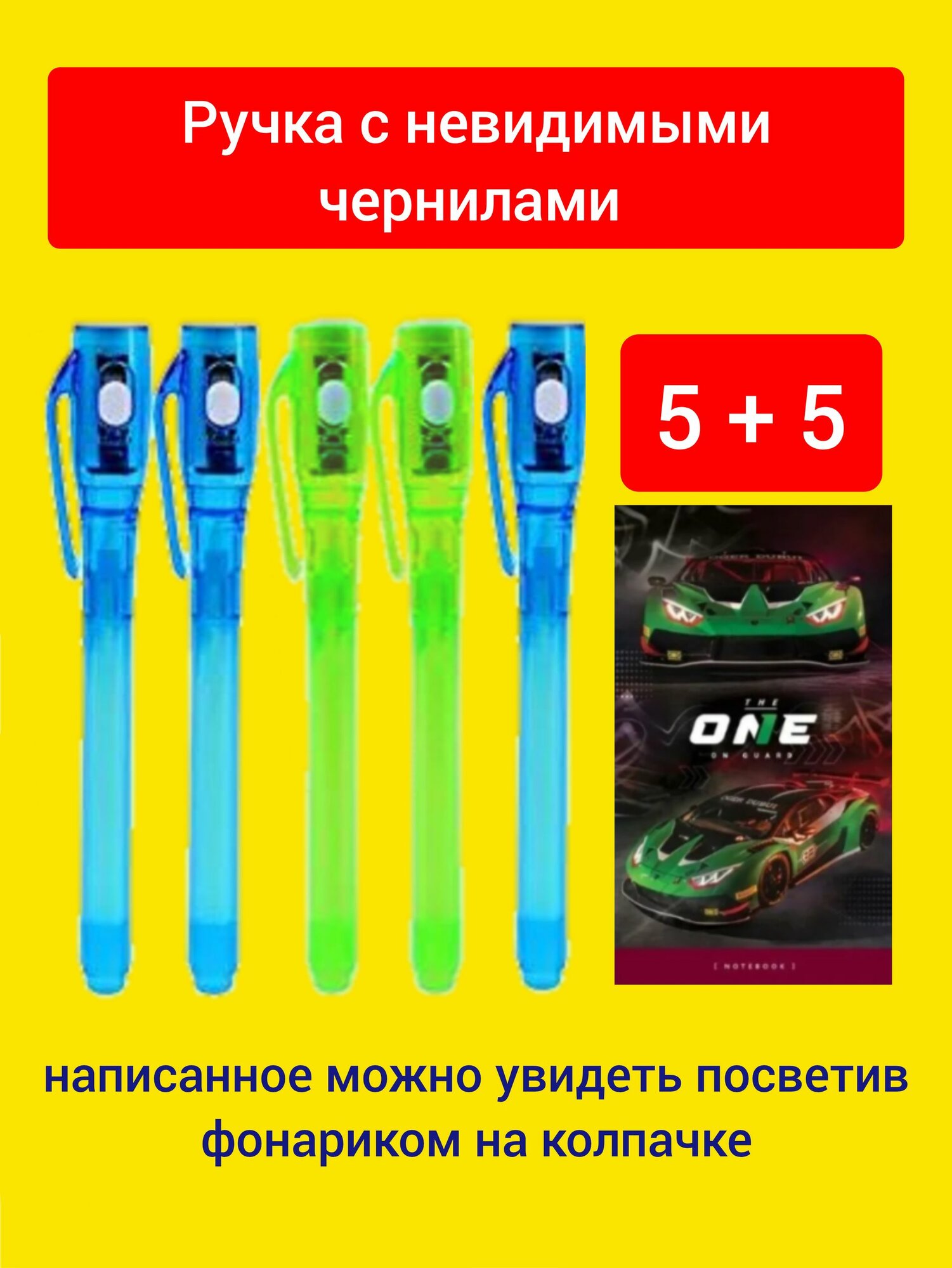 Ручка с невидимыми чернилами (5 шт.) + подарок блокнот (5 шт.) Голубой/зеленый/черный