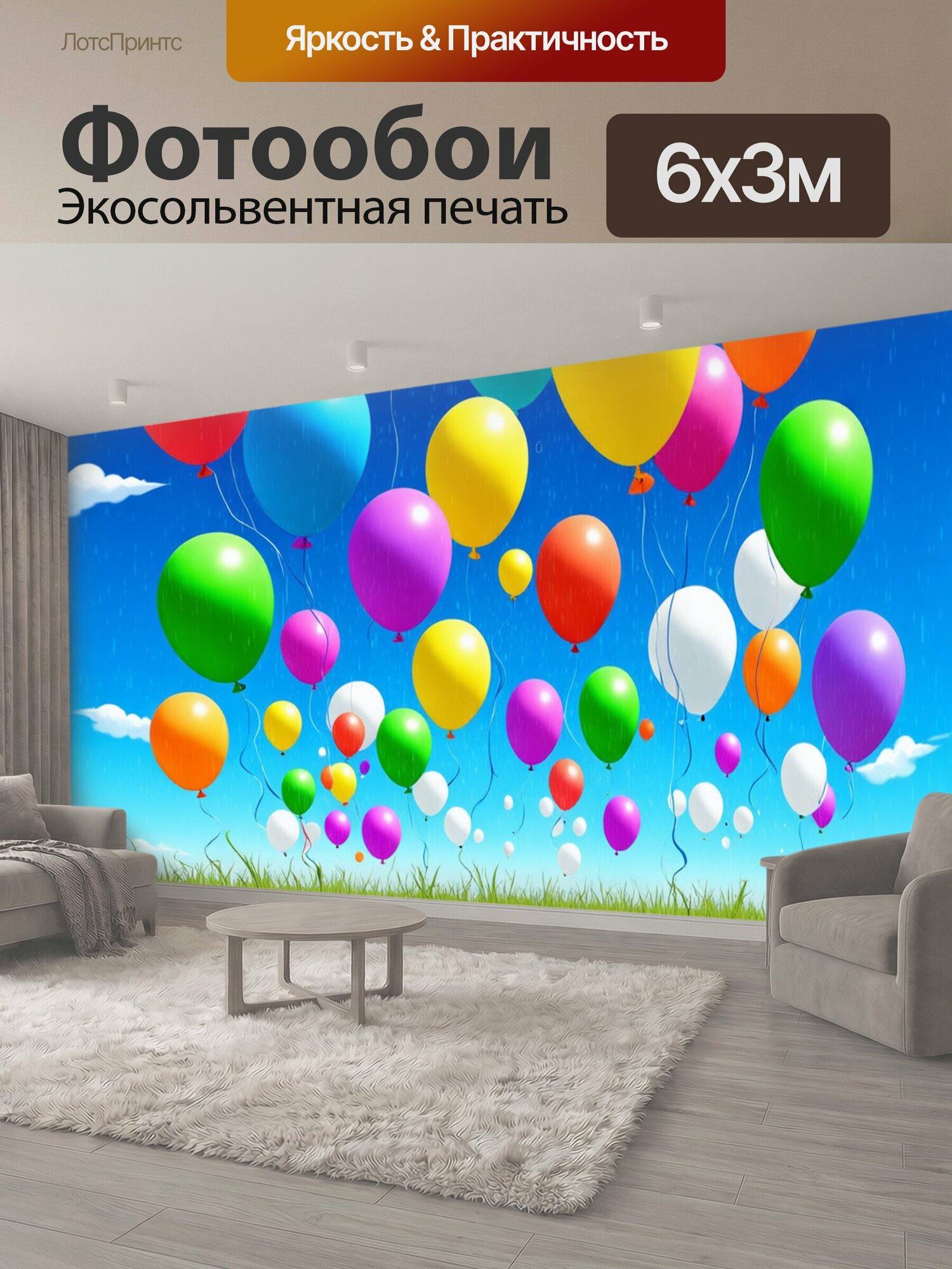 Фотообои "Поле баллонов, восходящих к небу, наполненное множеством ярких и разнообразных воздушных шаров, которые словно танцуют на ветру." 600x300 см. экосольвентная печать