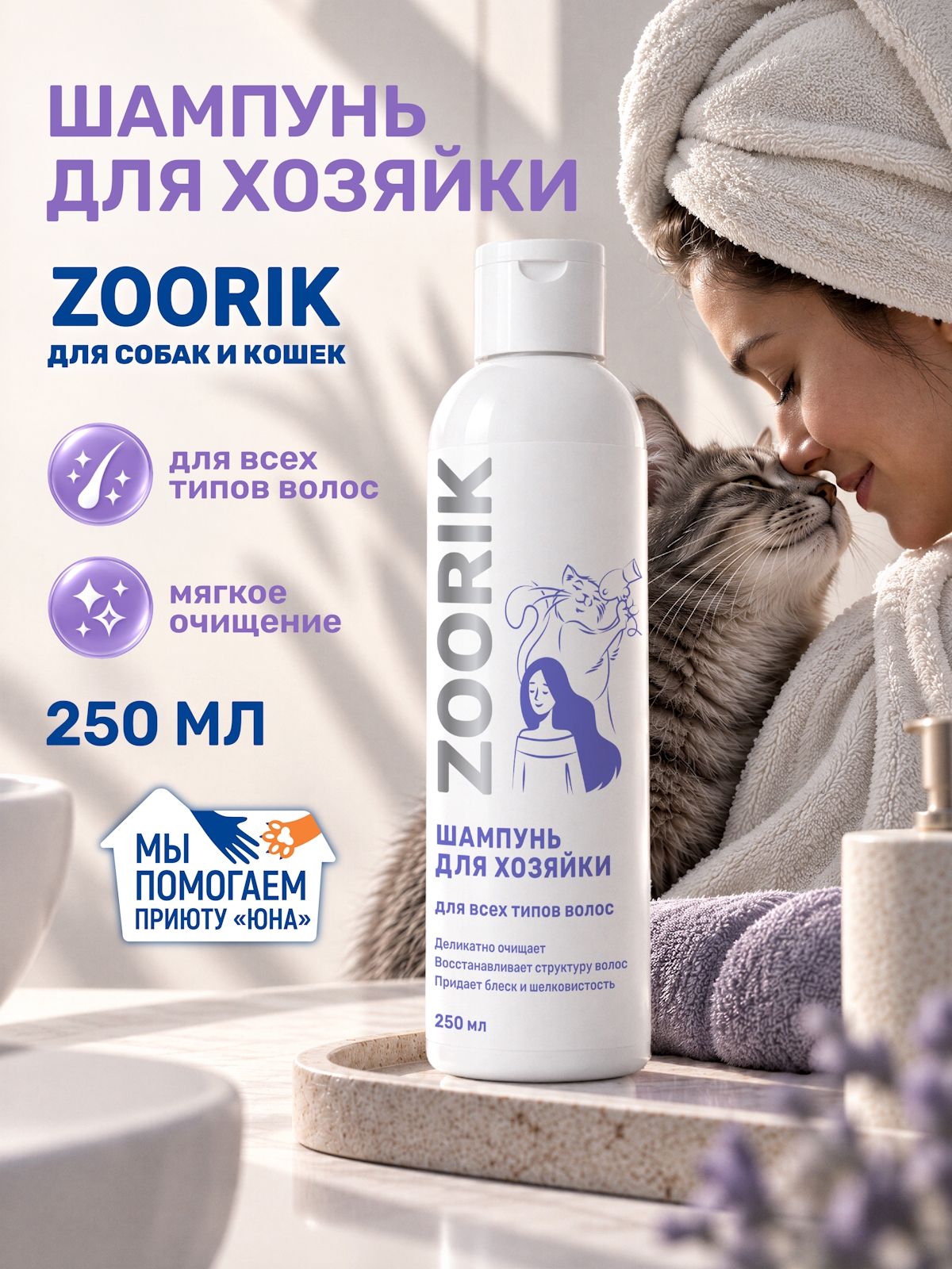 ZOORIK / зурик / Шампунь для всех типов волос восстанавливающий с аминокислотами шелка 250 мл