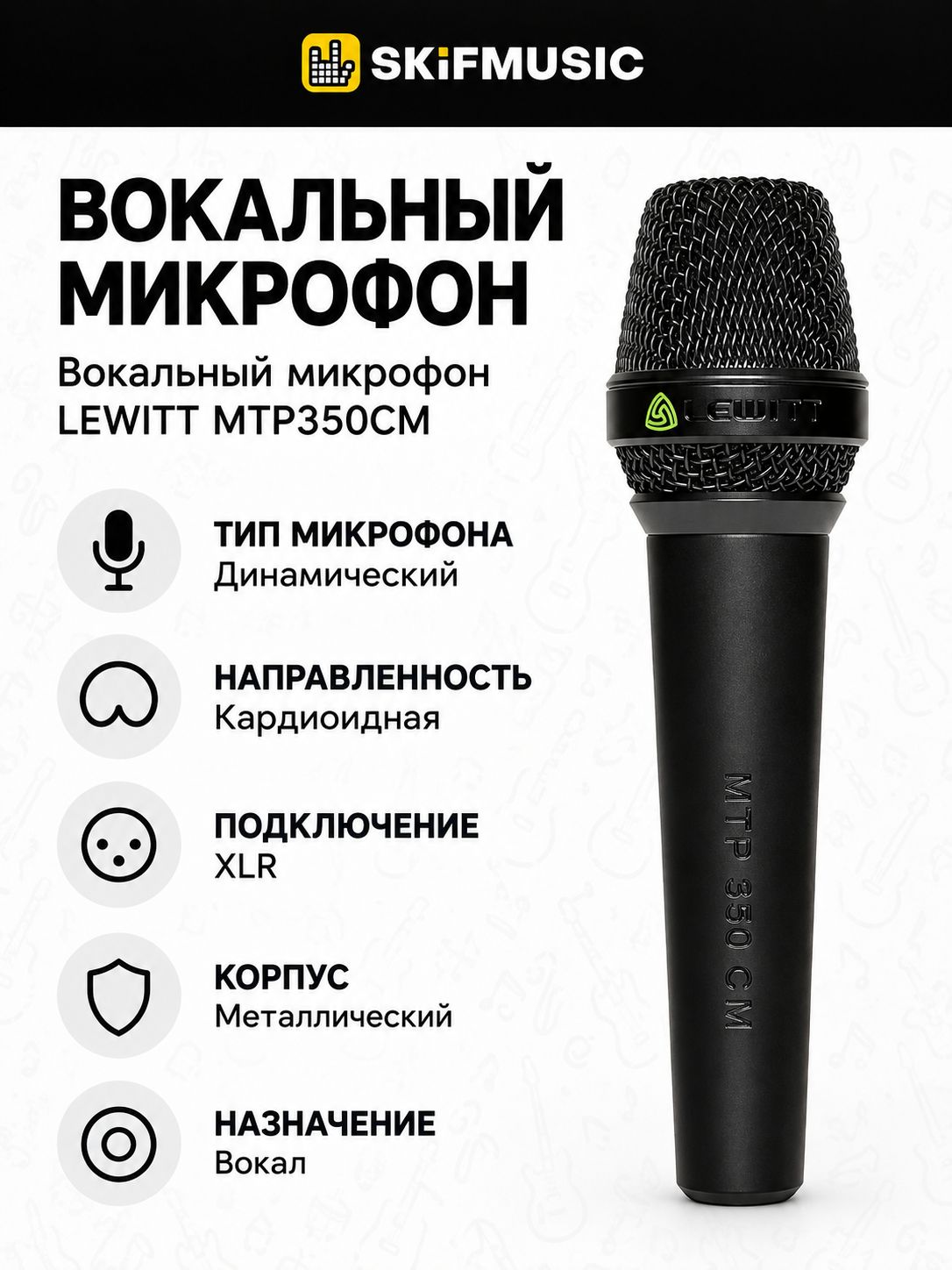 Вокальный микрофон LEWITT MTP350CM