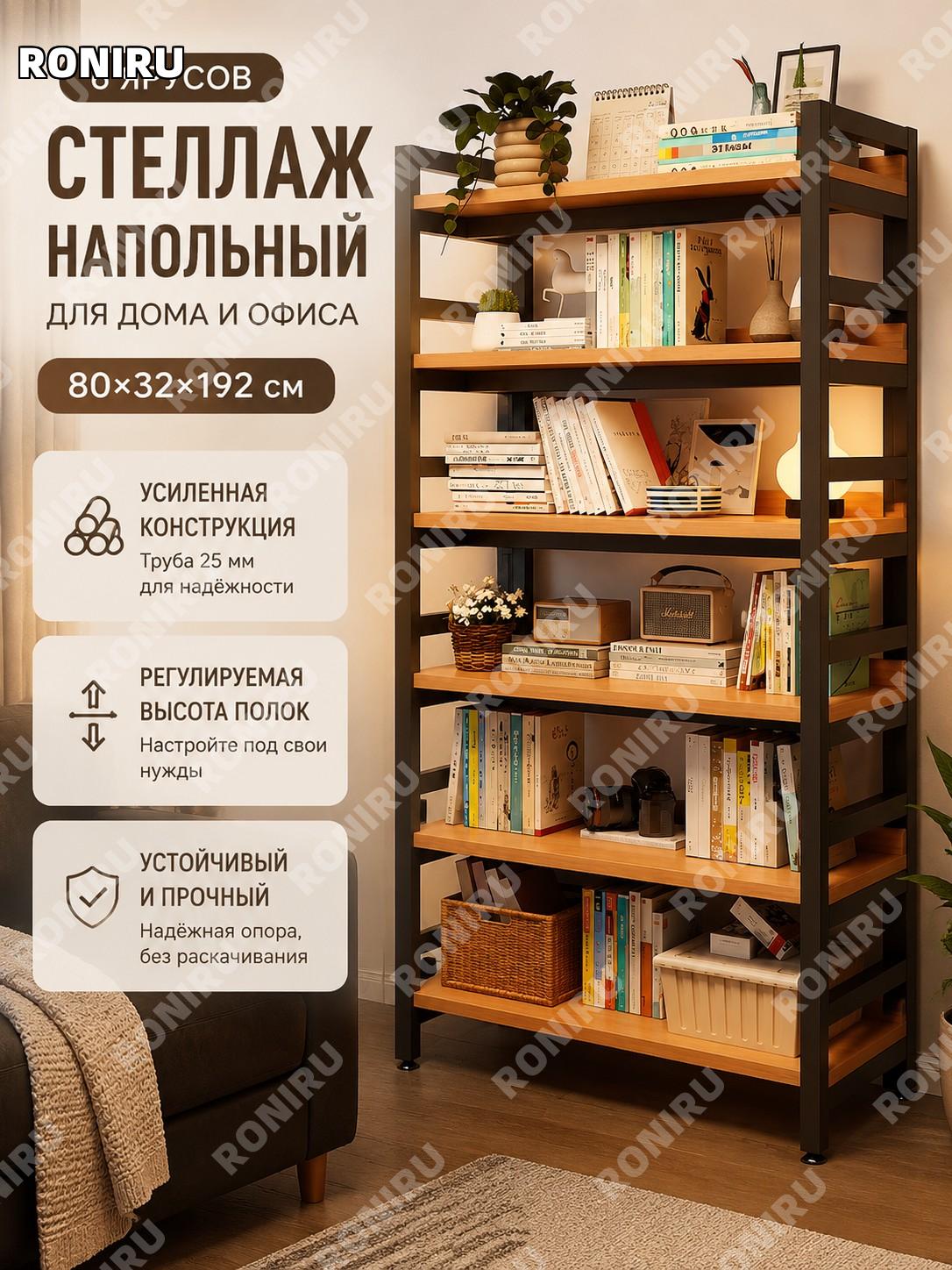 Напольный стеллаж у кровати 6 ярусов 80×32×192 см цвет груша с регулируемыми полками и трубой 25 мм для хранения