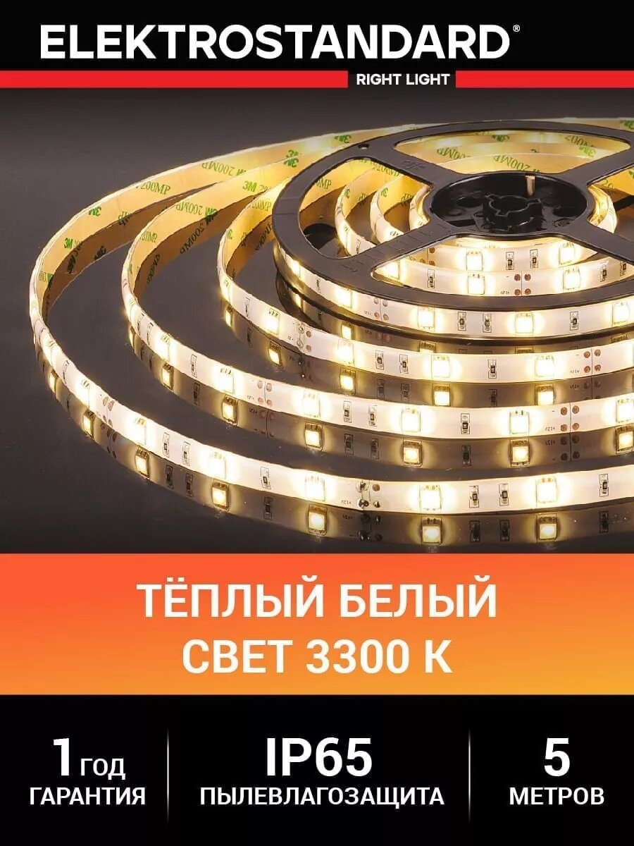 Уличная лента светодиодная Elektrostandard 5050 12В 30 Led/м 7,2 Вт/м 3300K теплый белый свет, 5 метров, IP65