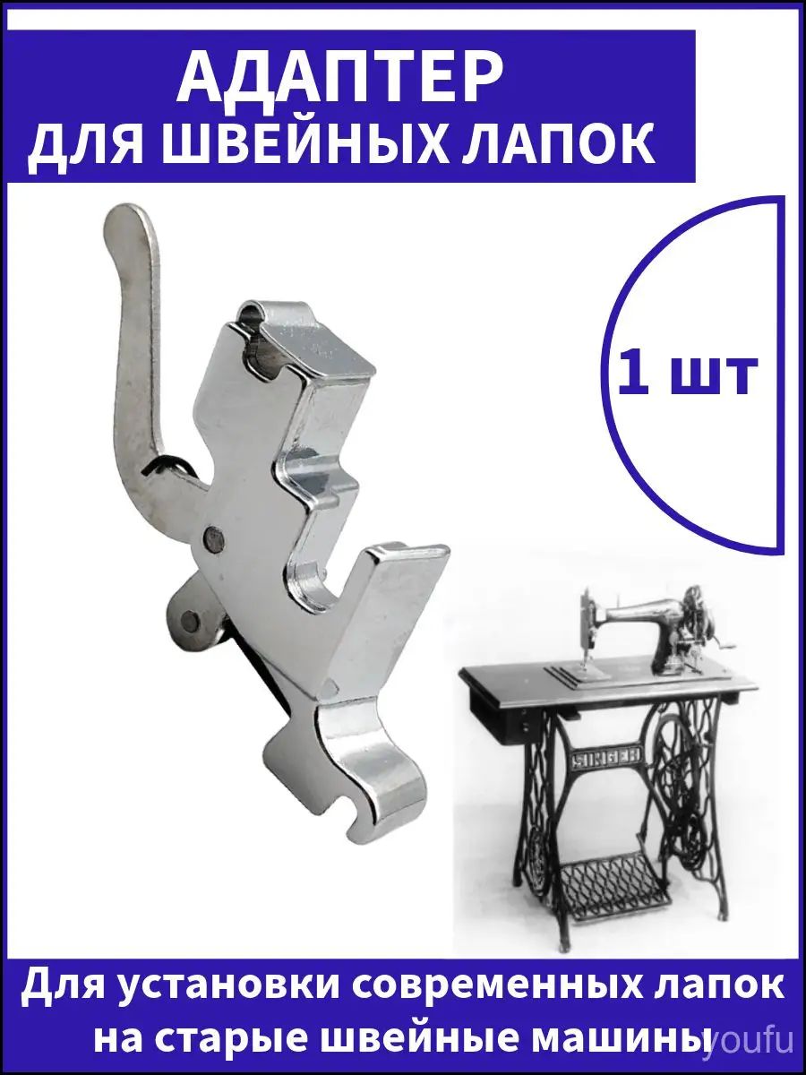 Модуль для подключения к домашней швейной машине эксклюзивный