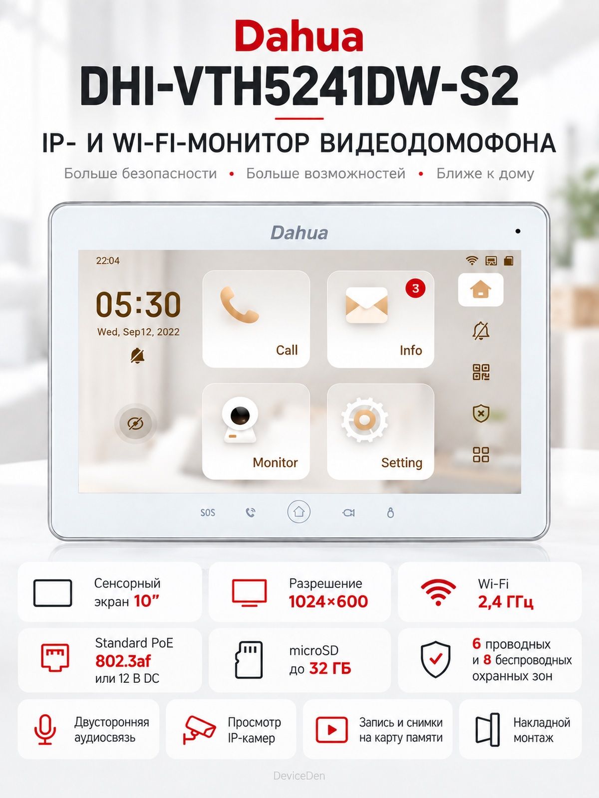 Dahua DHI-VTH5241DW-S2 - цветной монитор видеодомофона, 1024x600