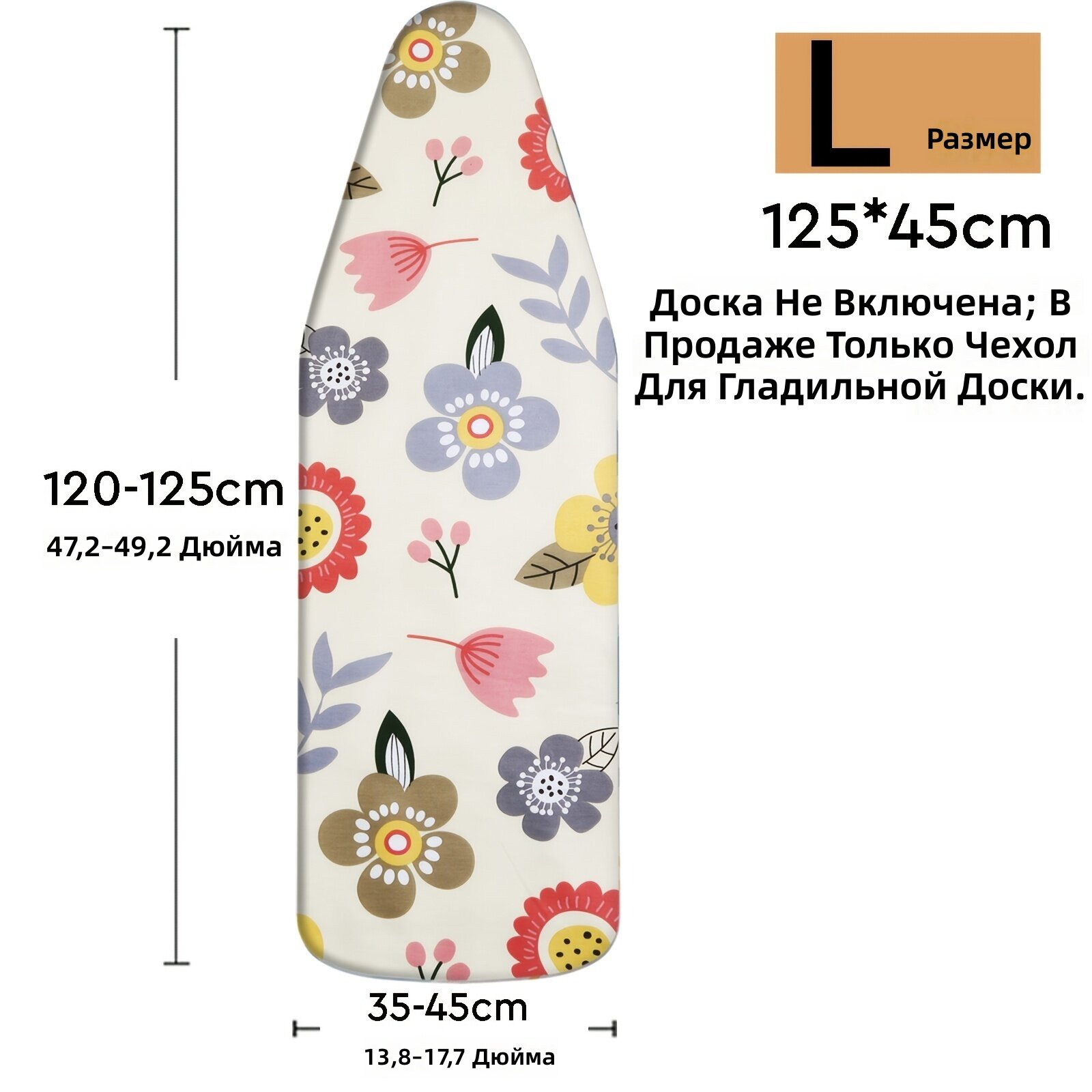 Чехол для гладильной доски, размер L 125×45 см, цветочный мультяшный рисунок, термостойкий, эластичный, нескользящий, для машинной стирки