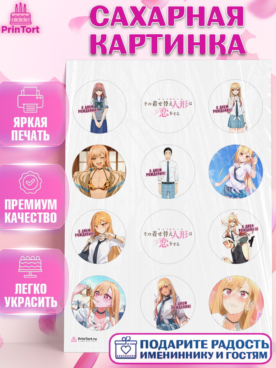Сахарная картинка для торта Фарфоровая кукла. Украшения для торта на День Рождения. Декор для выпечки PrinTort