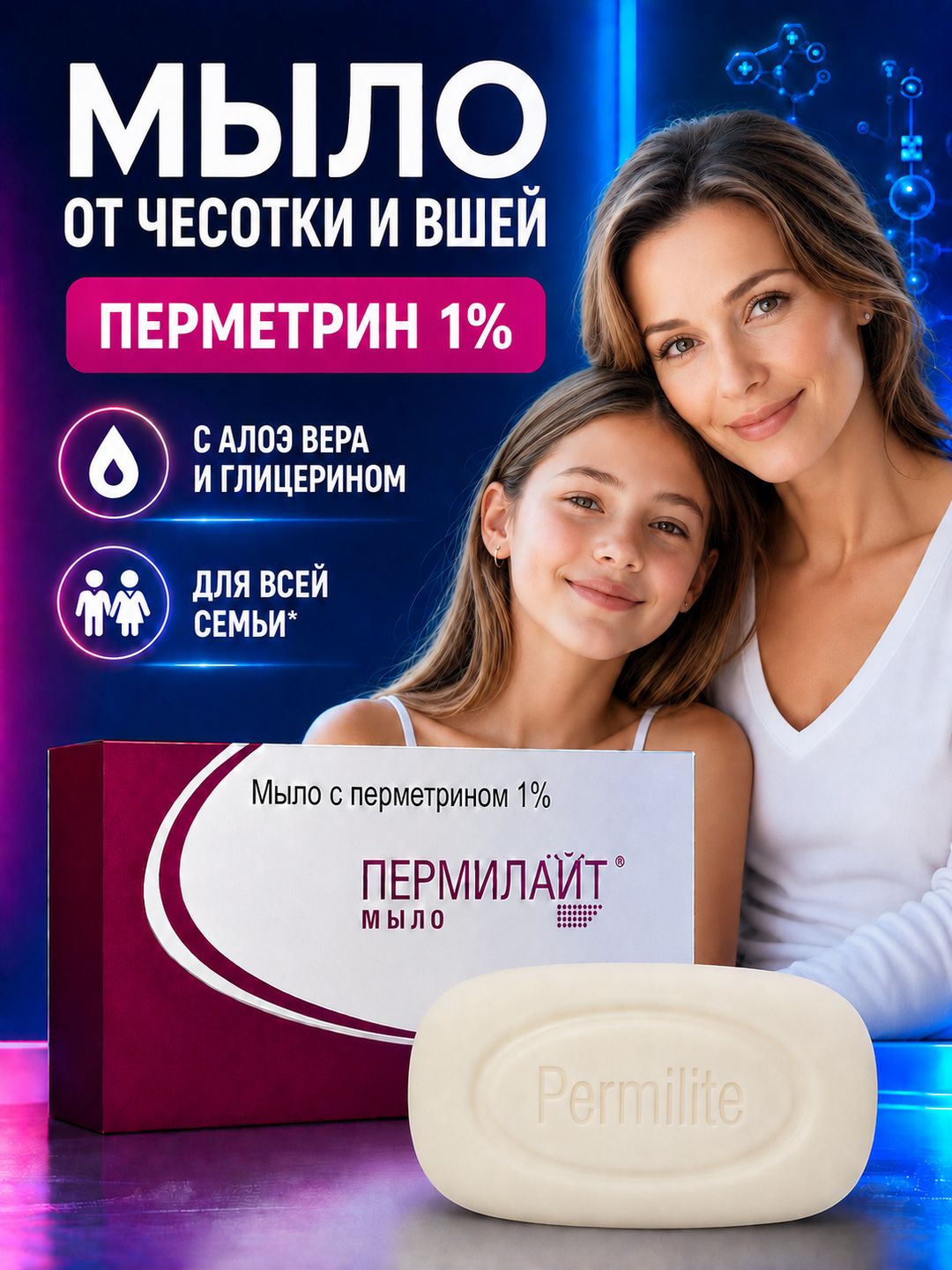 Мыло Пермилайт от педикулёза и чесотки