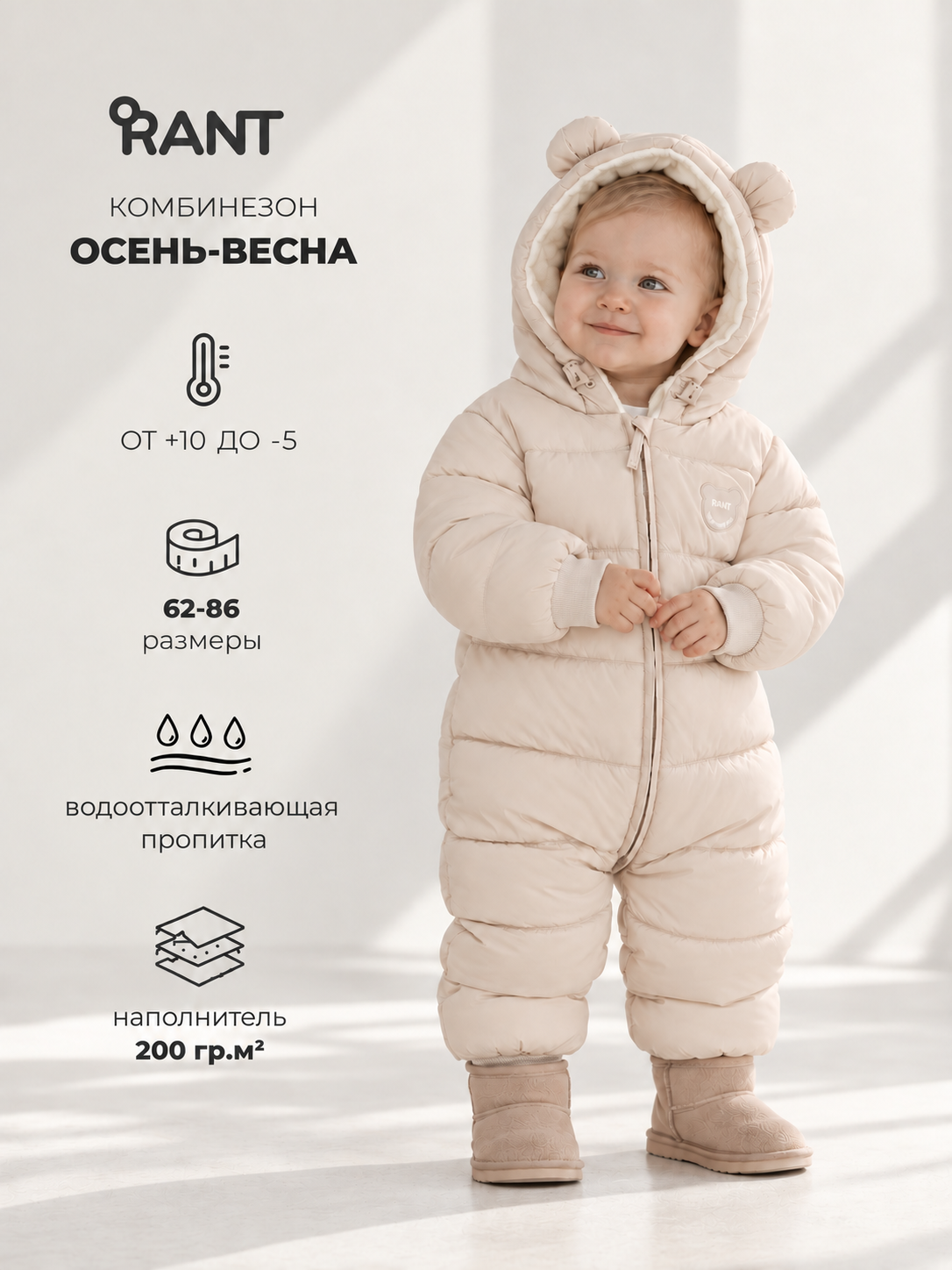 Комбинезон утеплённый RANT