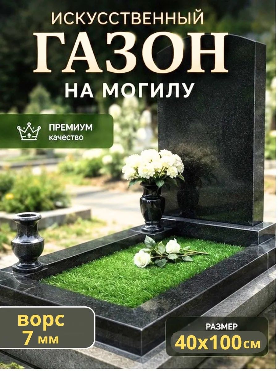 Искусственная трава газон в цветник дополнительное полотно без цветов 100*40 см