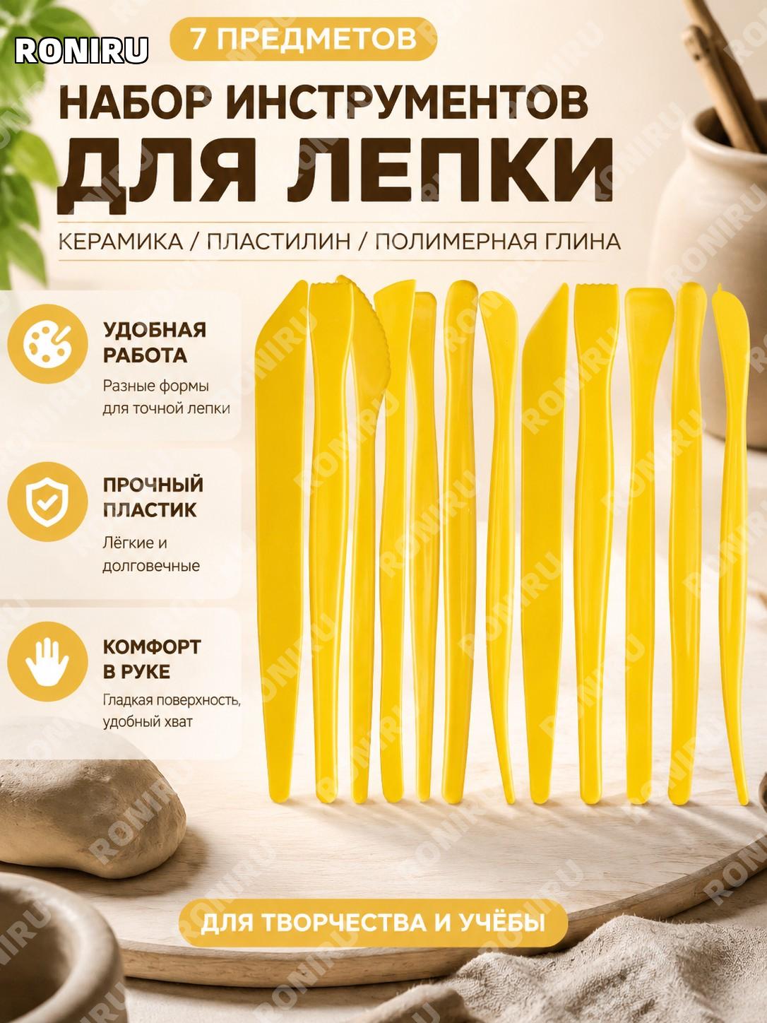 Набор инструментов для глины 7 шт, желтый, пластиковые скульптурные ножи для лепки, инструменты для творчества