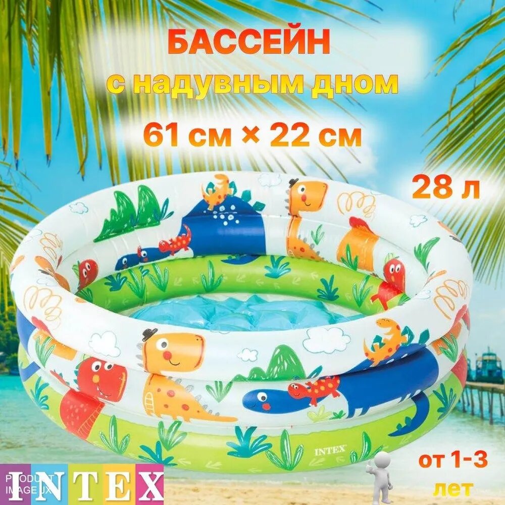 Детский надувной бассейн 61х22см "Динозаврики" с надувным дном, 28л, 1-3 лет
