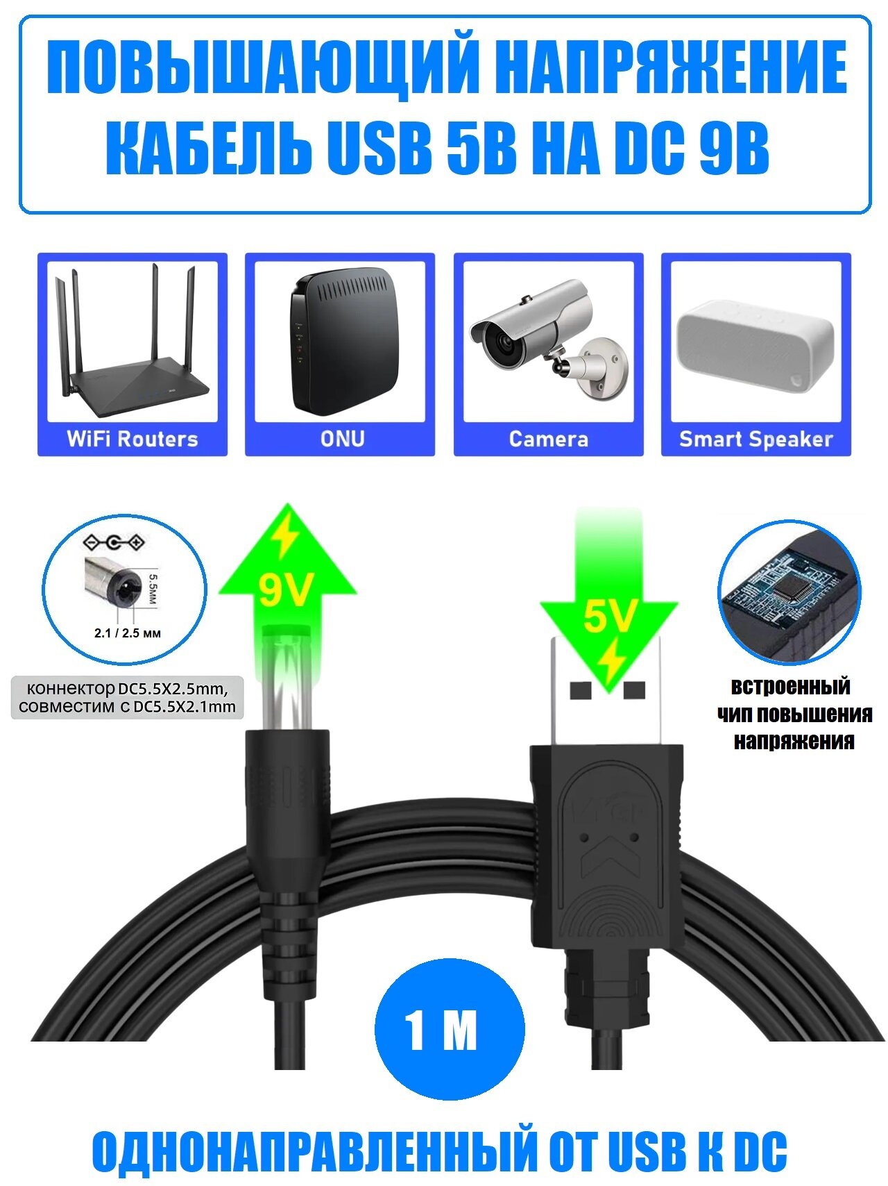 Повышающий напряжение кабель USB 5В в DC 9В 5.5x2.5мм для роутеров