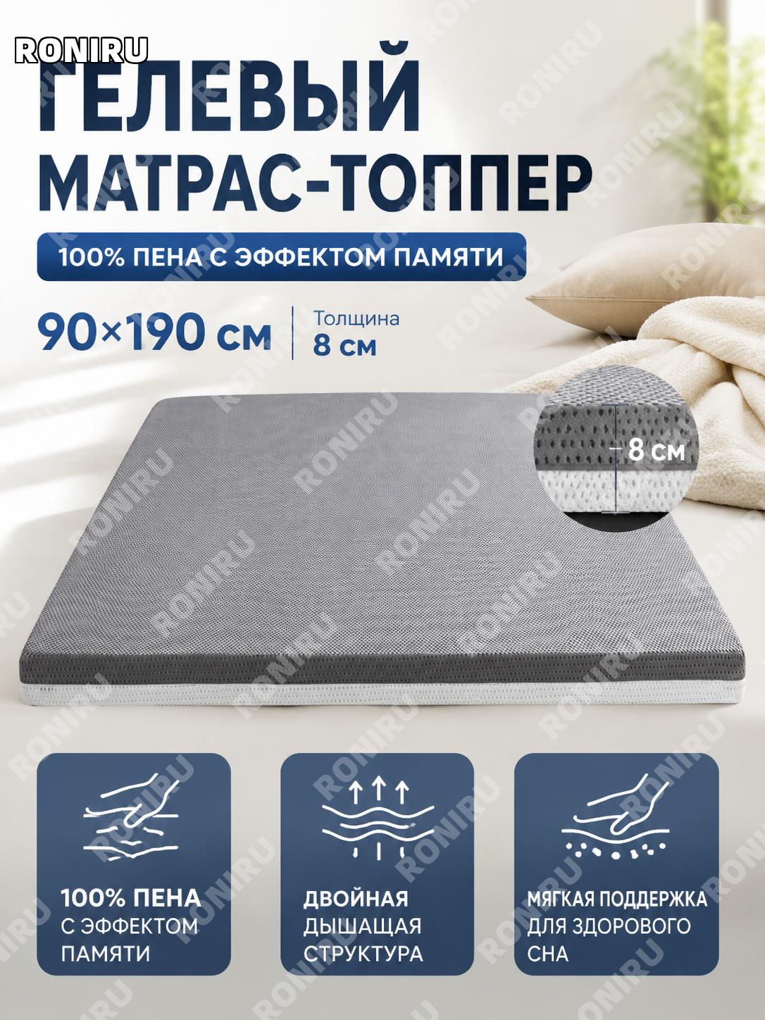 Топпер на матрас 90×190 см 8 см 奢睡款 серый с 100% гелевой мемори-пеной для спальни дома и общежития мягкая накладка