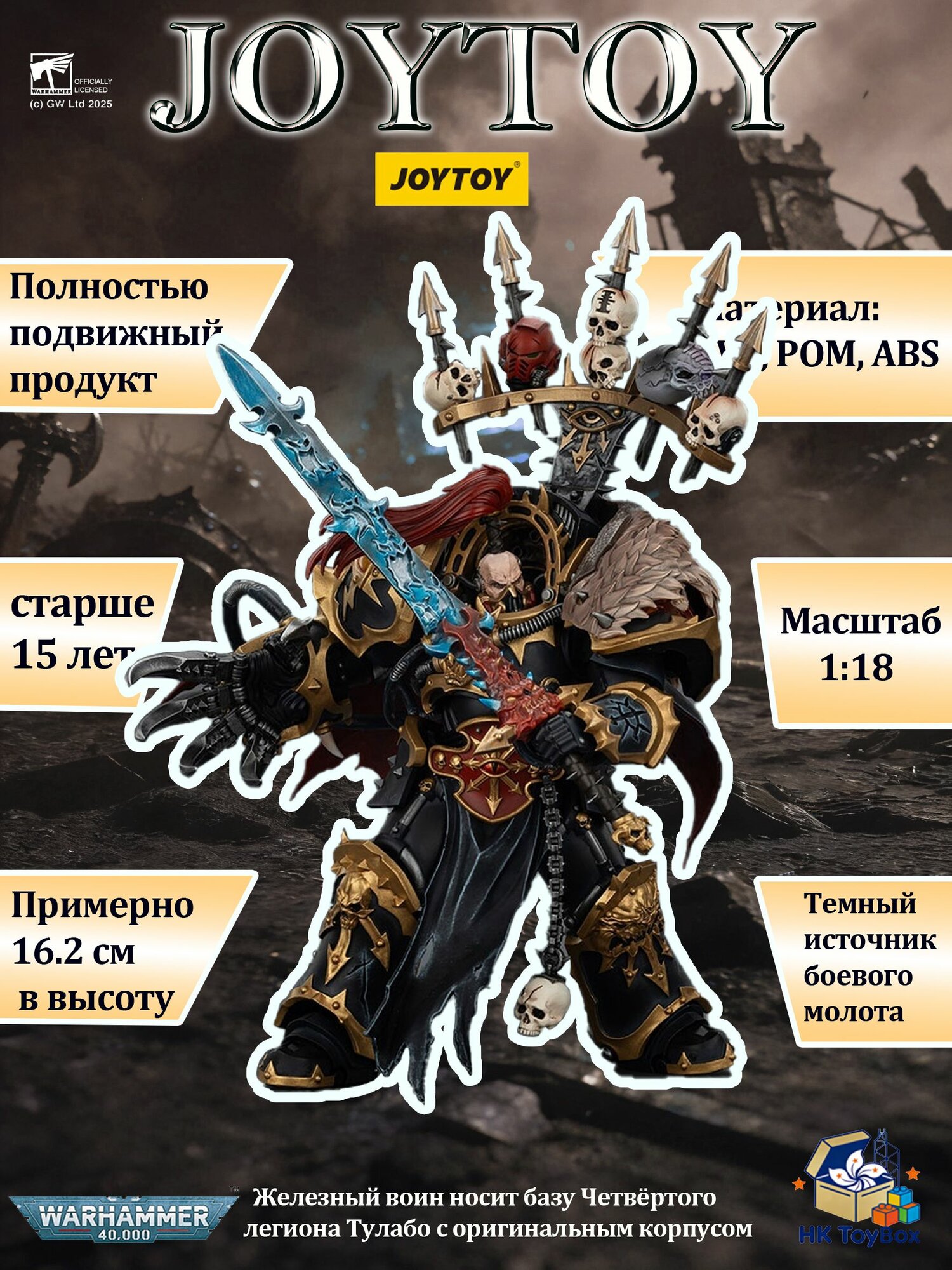 JOYTOY Warhammer 40K Чёрный Легион Мародёр Абаддон, оснащённый фигуркой Дракнианского Магического Меча и Коготь Гора 1:18.