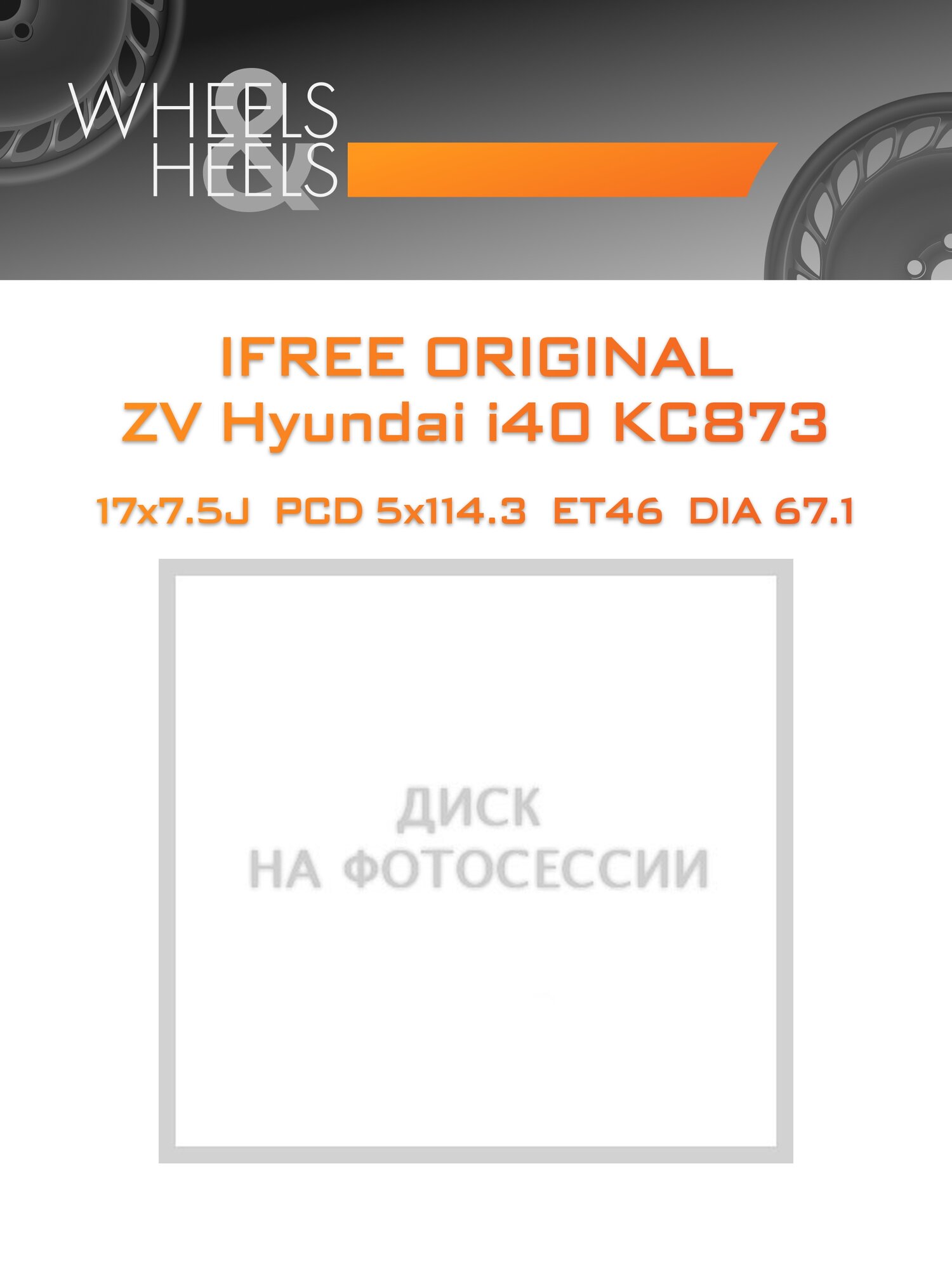 Диск автомобильный литой iFree Original ZV Hyundai i40 КС873 17x7.5 5x114.3 et46 dia67.1 Черный матовый