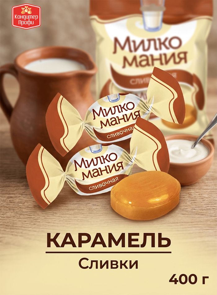 Карамель мини милкомания молочная сливки 400г