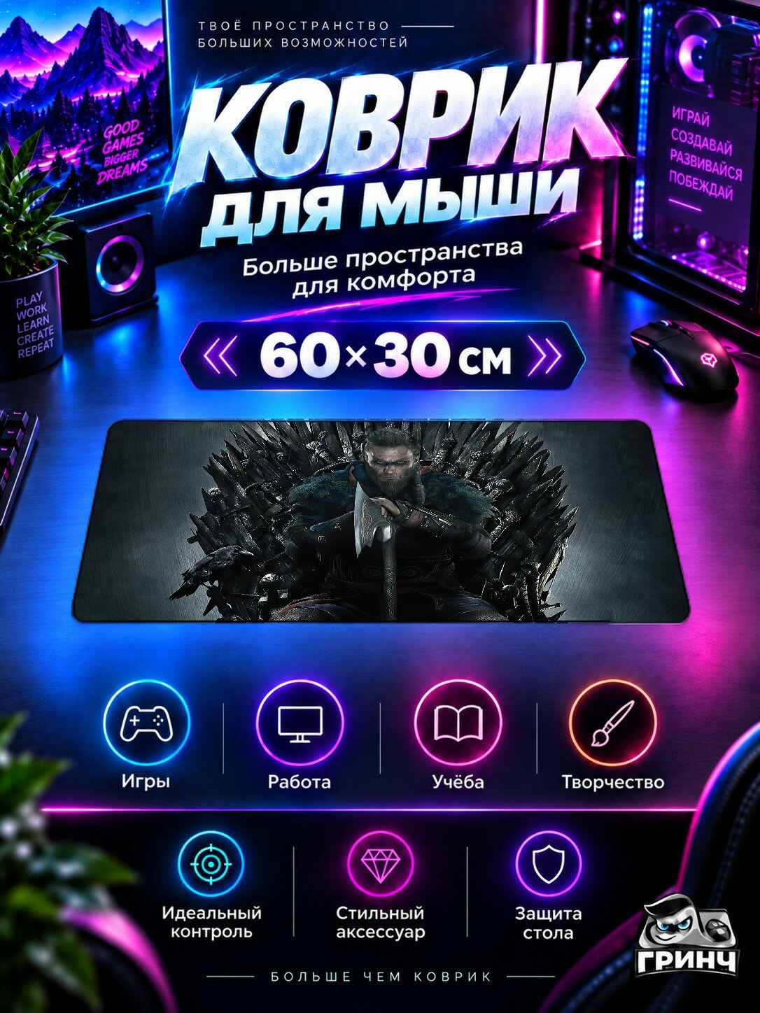Игровой коврик для мыши и клавиатуры Assassin's Creed / Ассасинс Крид — Assassins Creed Valhalla Game 60х40 см XL