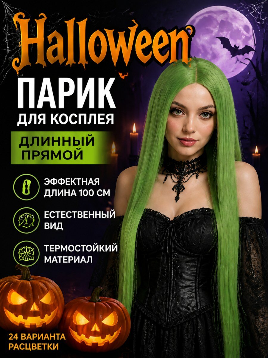 Парик для косплея аниме длинный прямой зеленый из искусственного волокна мужской