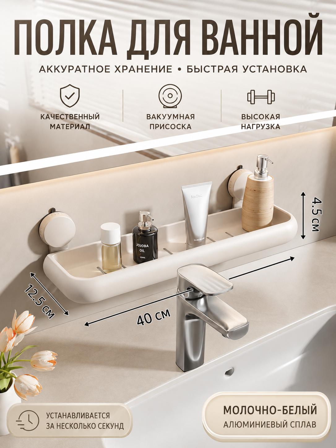 Полка для ванной настенная молочно‑белая из алюминиевого сплава с вакуумными присосками для хранения косметики