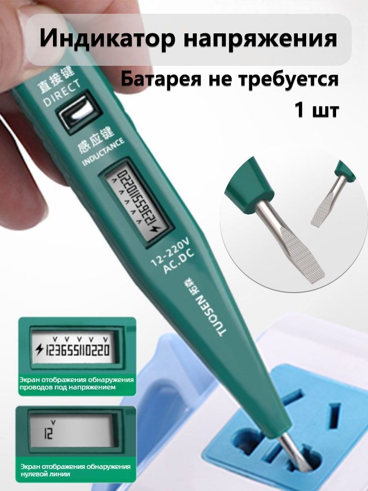 Индикатор напряжения без батареек, самозапитанный, 1 шт