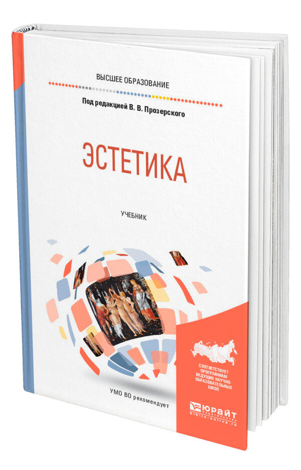 Эстетика