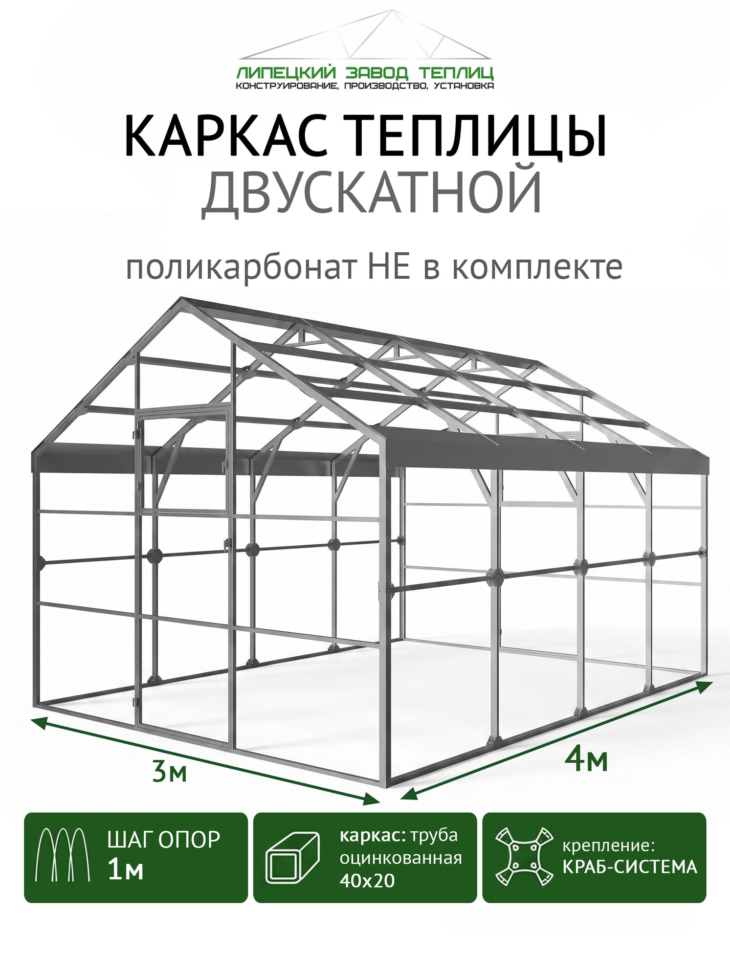 Каркас теплицы домиком англичанка, длина 4 метра, ширина 3 метра