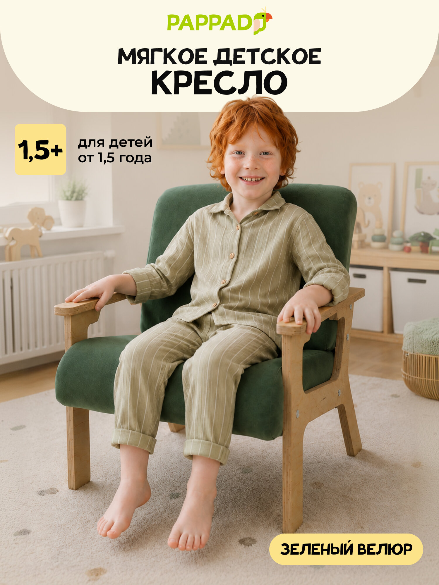 Мягкое детское кресло "ретро" от "PAPPADO" для дома и гостиной, обивка зеленый велюр
