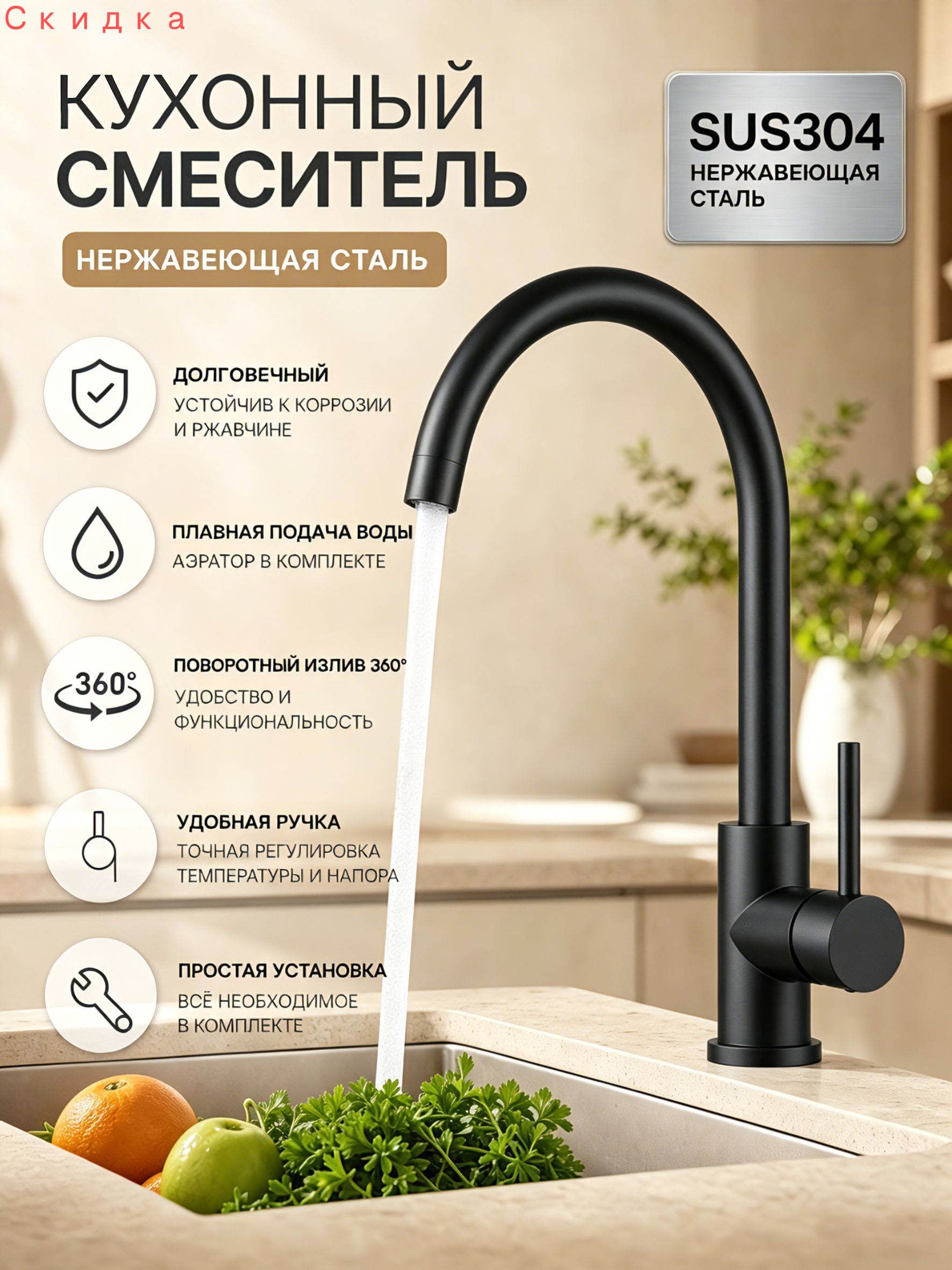 Смеситель для кухни с высоким изливом, нержавеющая сталь, черный