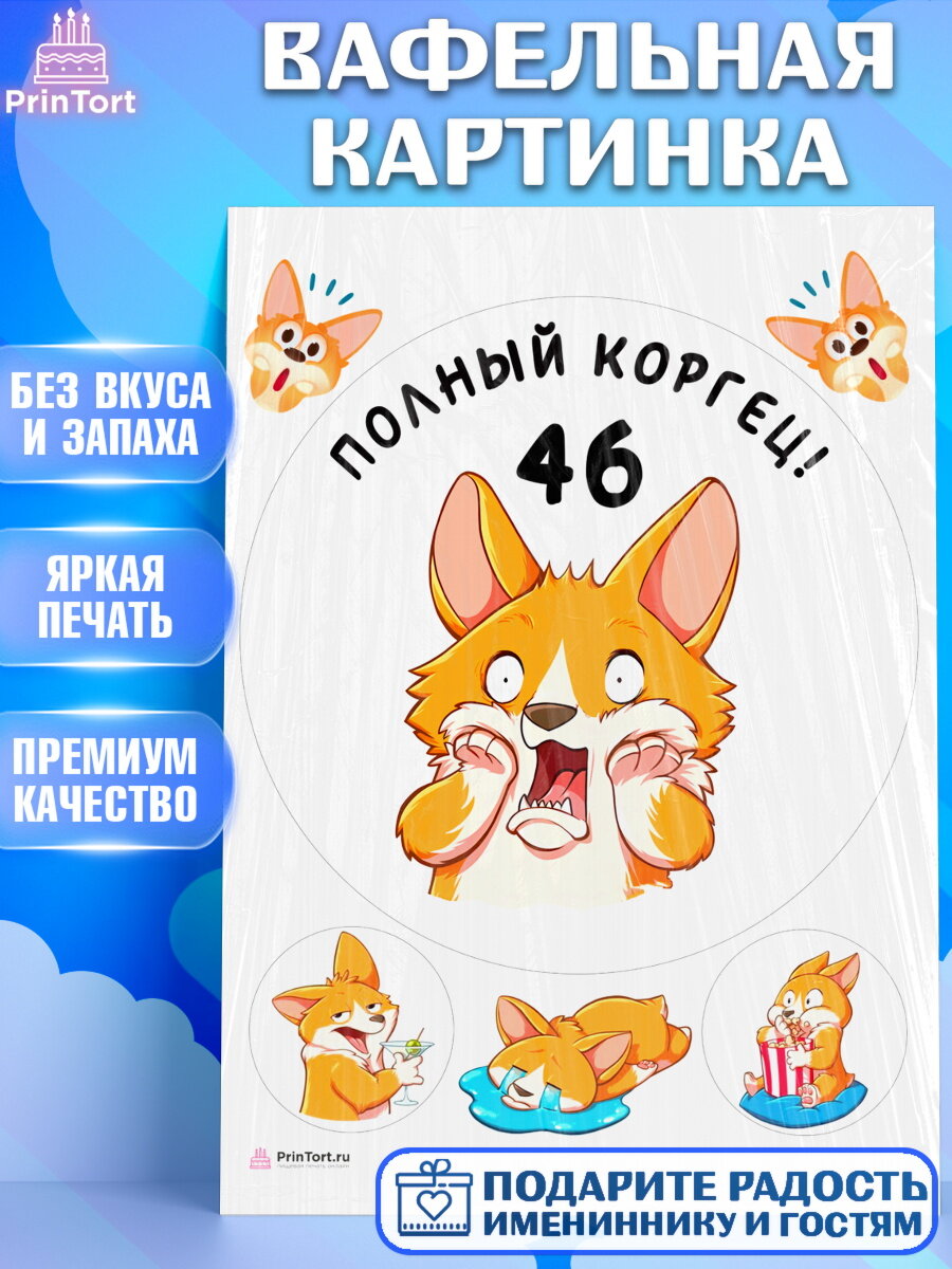 Вафельная картинка для торта с днем рождения. Украшения для торта на День Рождения. Декор для выпечки PrinTort