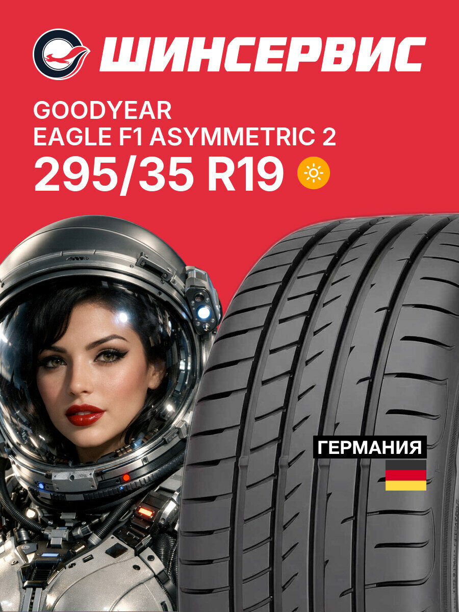Летняя шина Goodyear Eagle F1 Asymmetric 2 295/35 R19 100 Y, летняя автомобильная резина