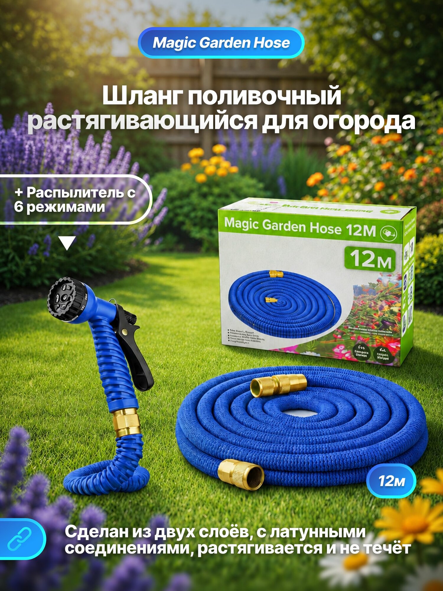 Шланг поливочный растягивающийся 3/4, шланг для полива садовый