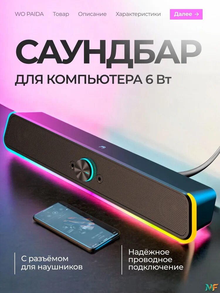 Саундбар для компьютера, колонка для компьютера ноутбука с RGB подсветкой