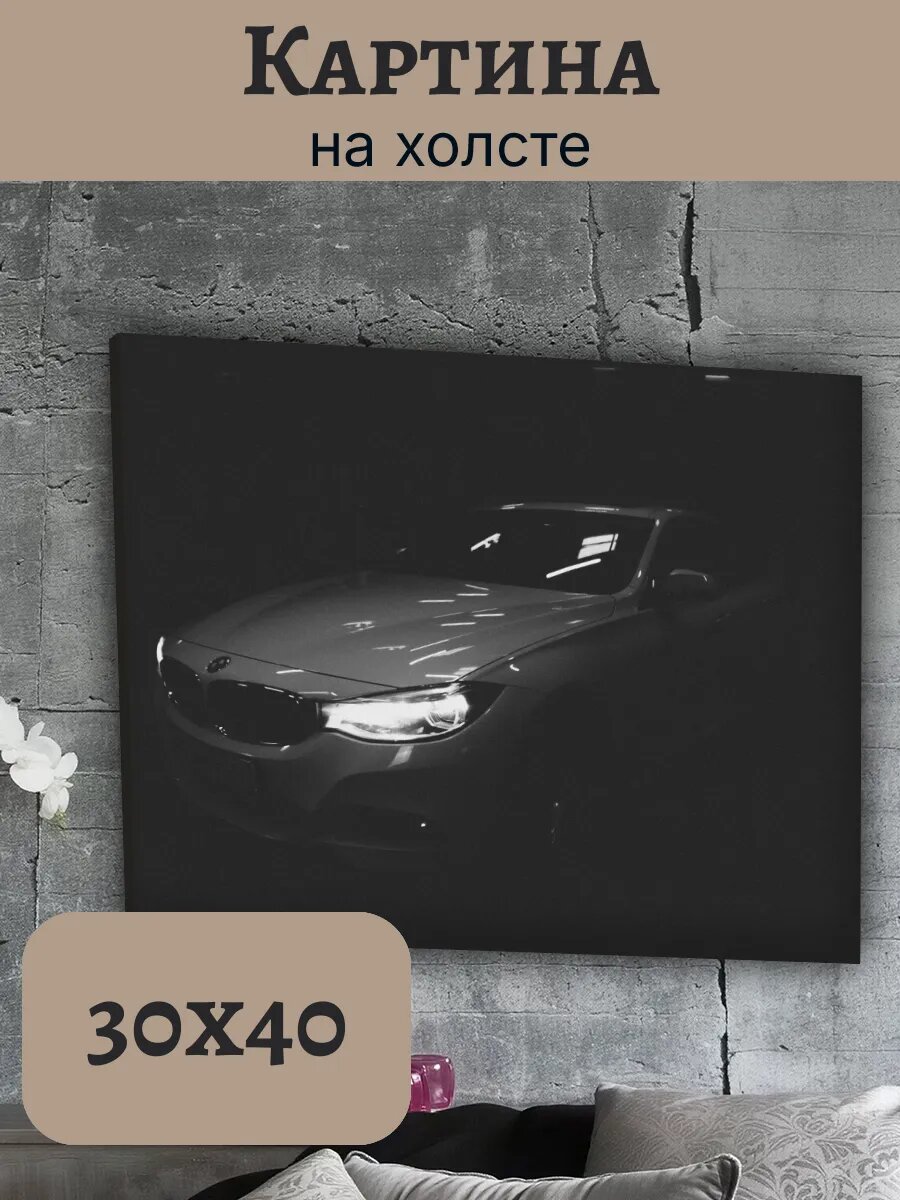 Картина Постер 30х40 Машина БМВ BMW M4 Эстетика Скорость