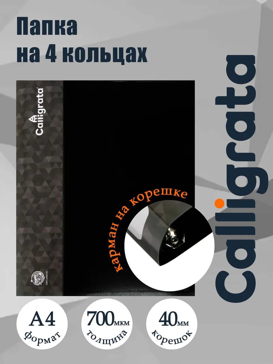 Папка на 4 кольцах А4, 40 мм