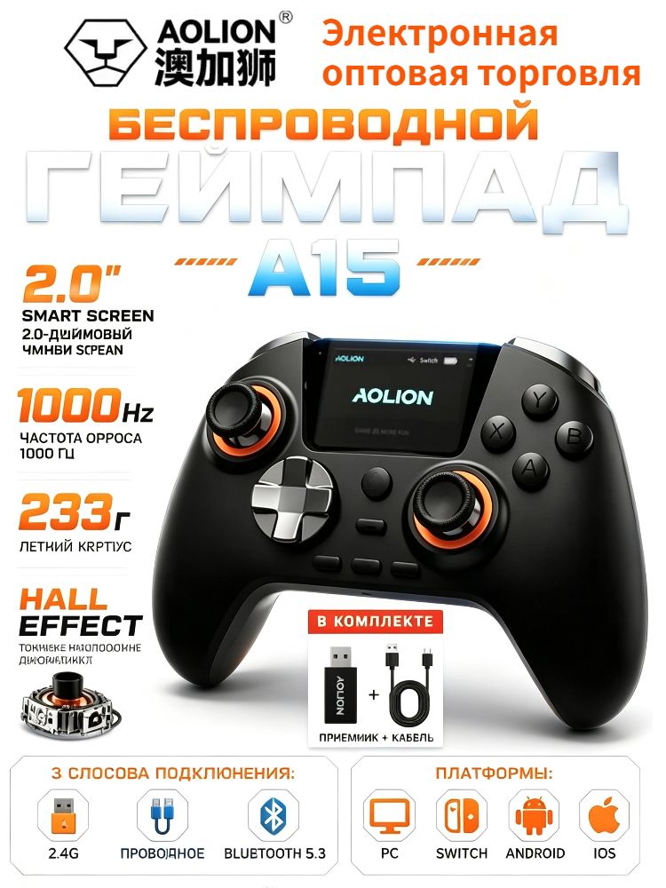 AOLION A15 Игровой контроллер, проводное/беспроводное подключение, 2,0-дюймовый HD-экран