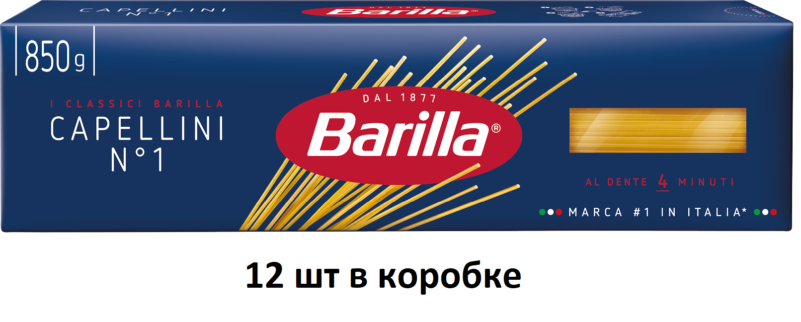 Макаронные изделия Barilla Капеллини , 850г, 12 шт в коробке