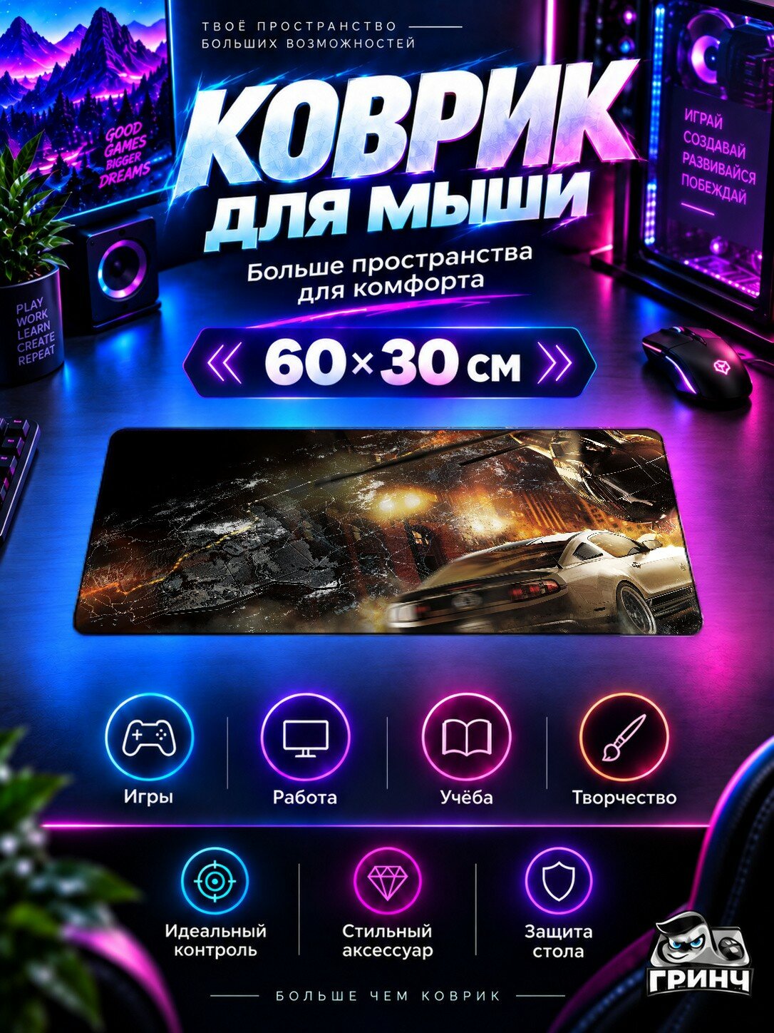 Игровой коврик для мыши 60×30 см — Need for Speed / Жажда скорости — Need For Speed The Run