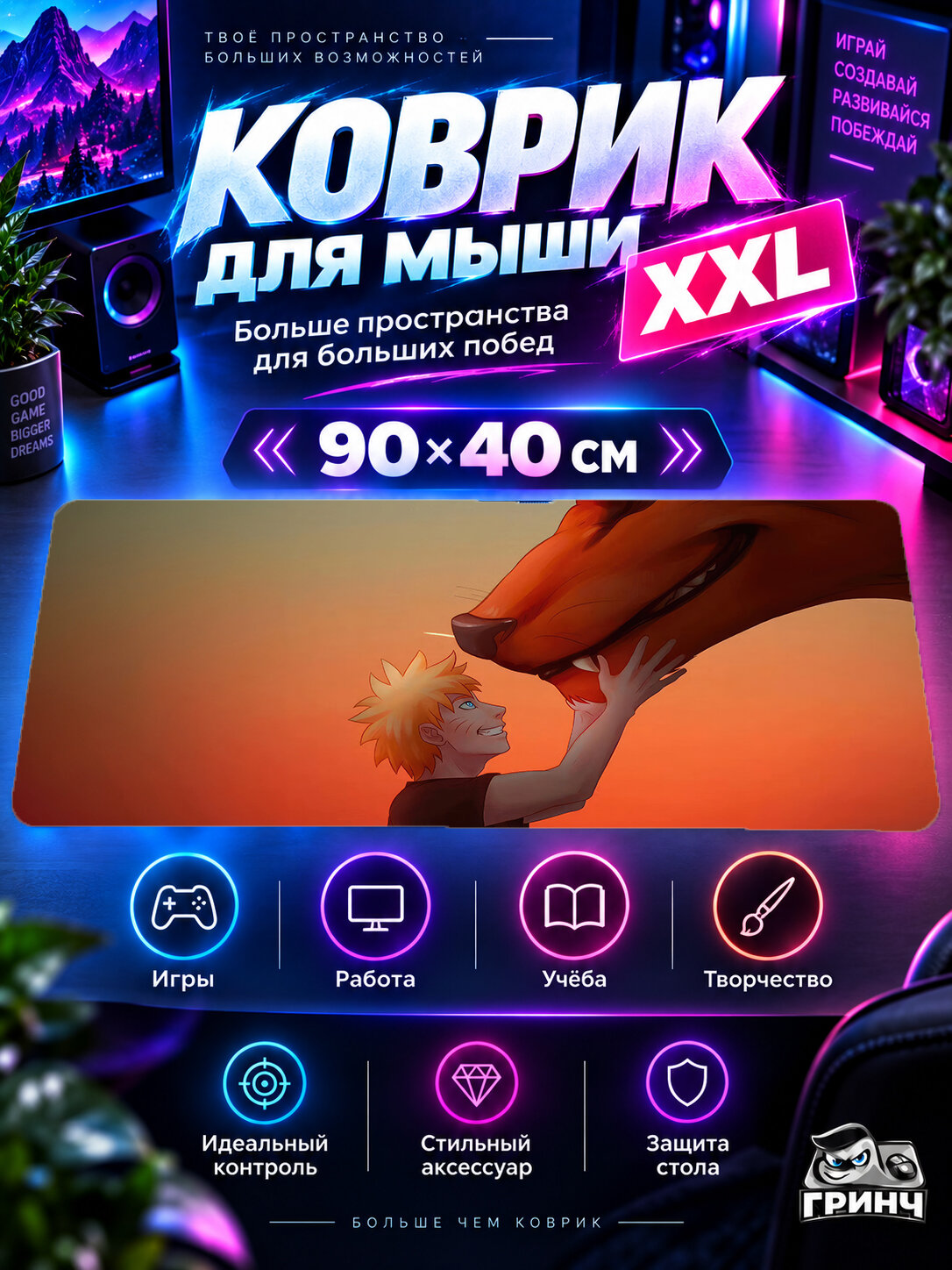 Игровой коврик для мыши 90×40 см — Naruto / Наруто — Naruto And Kurama