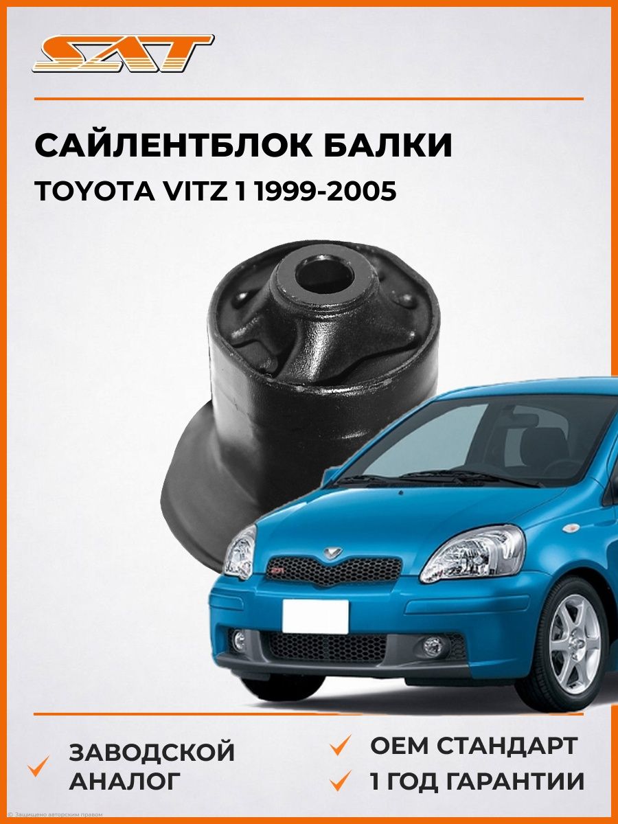 Сайлентблок балки SAT ST4872552040 Тойота Витц 1 Toyota Vitz 1 1999-2005