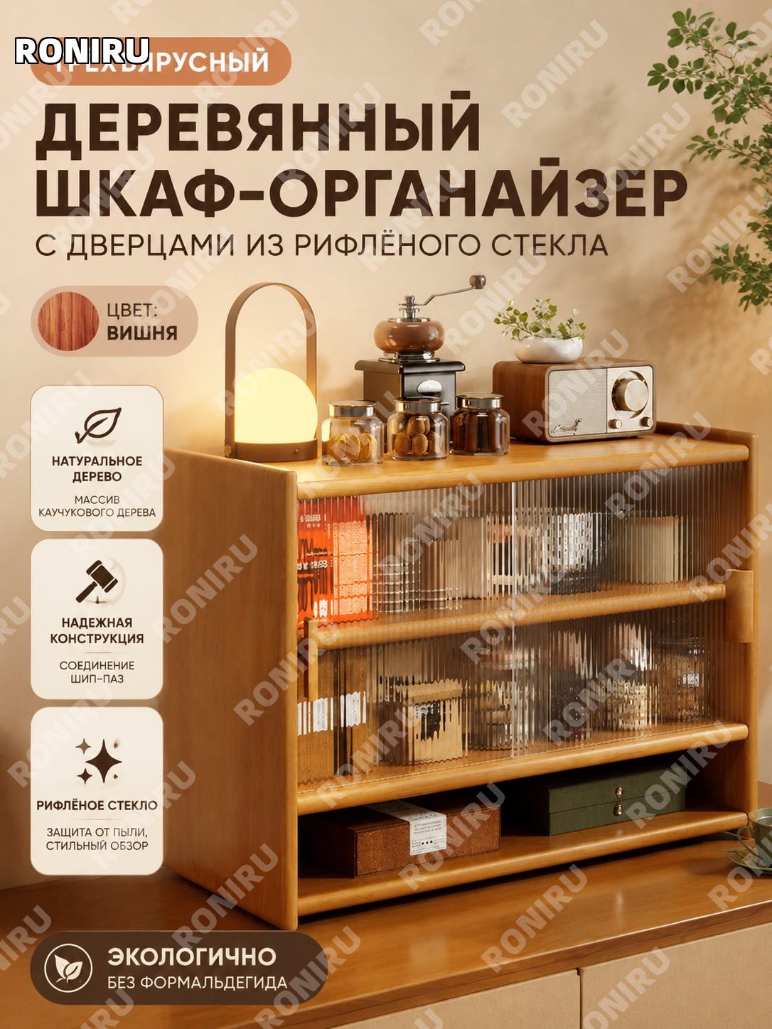 Деревянная подставка для чашек с шкафчиком 3 уровня, вишневый цвет, дверца из рифленого стекла, каучуковое дерево