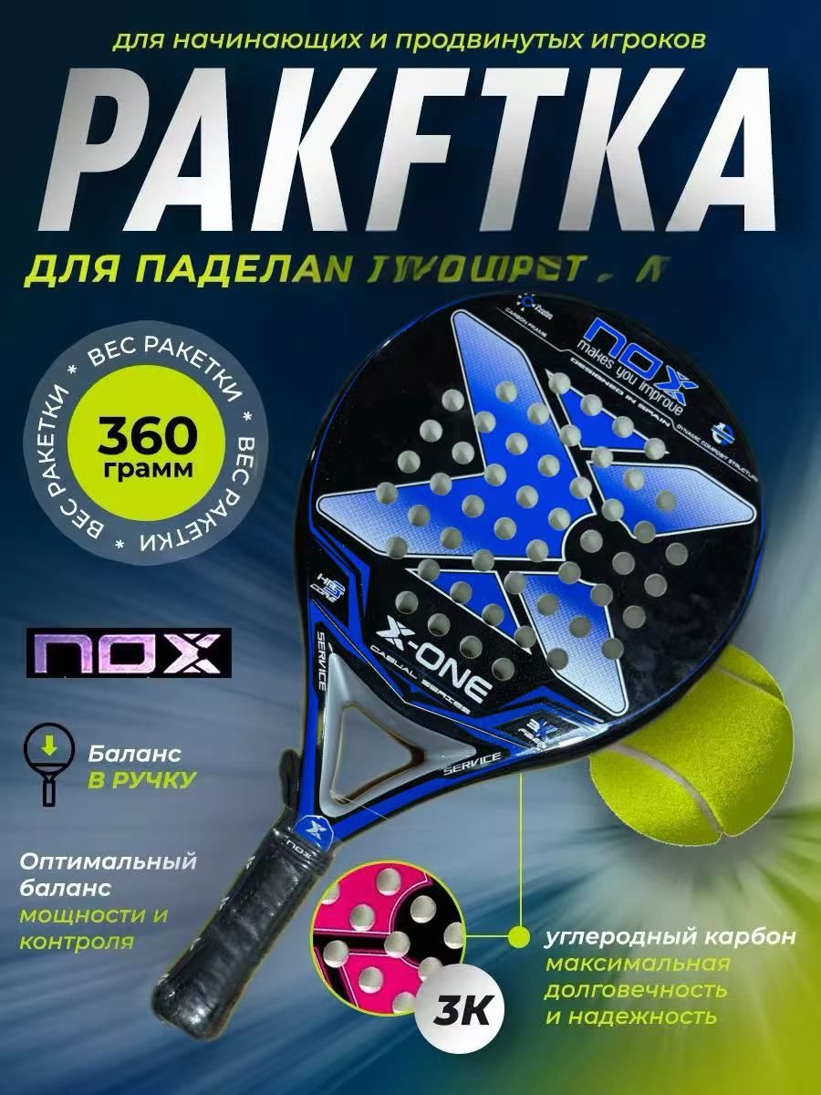 Ракетка для падел тенниса