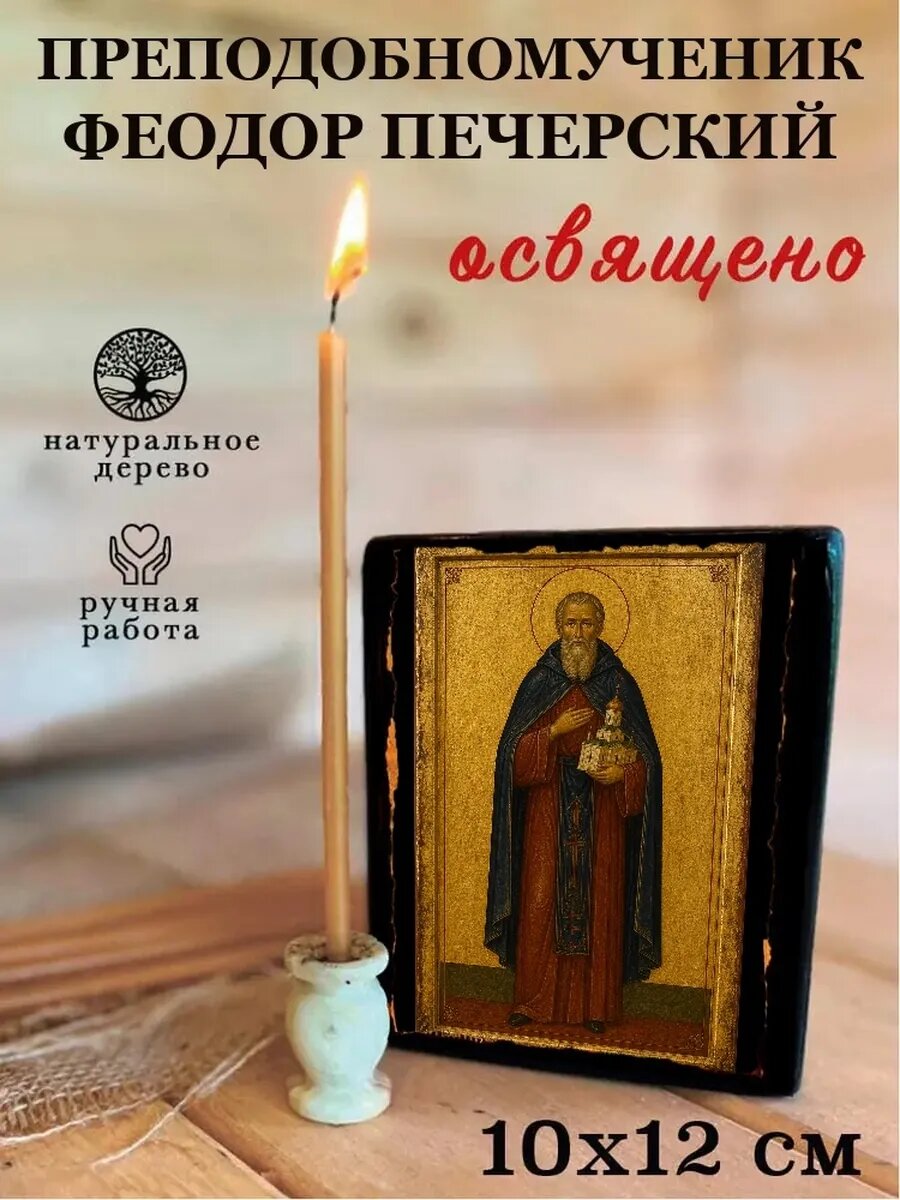 Икона Преподобномученик Феодор Печерский, на дереве, 10×12 см