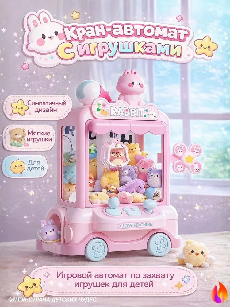 Автомат с игрушками Хватайка большой