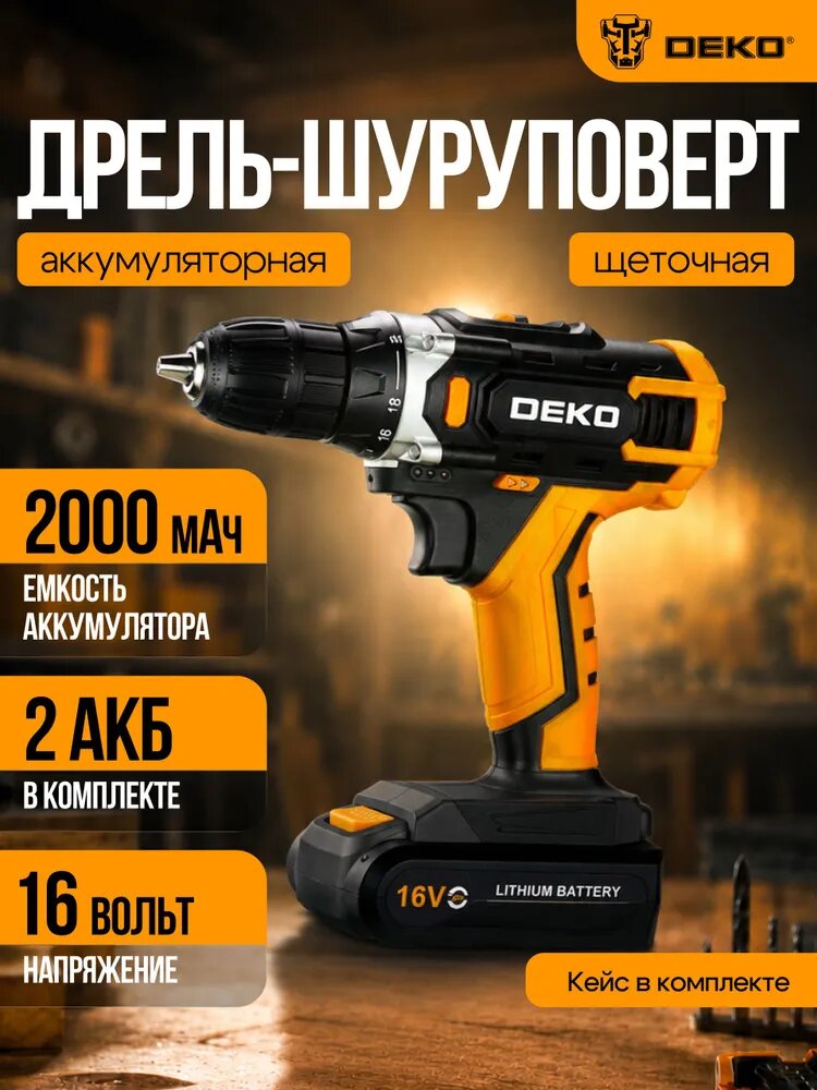 Аккумуляторная дрель шуруповерт DEKO Sharker16DR 16Вольт в кейсе, 2 АКБ 2Ач