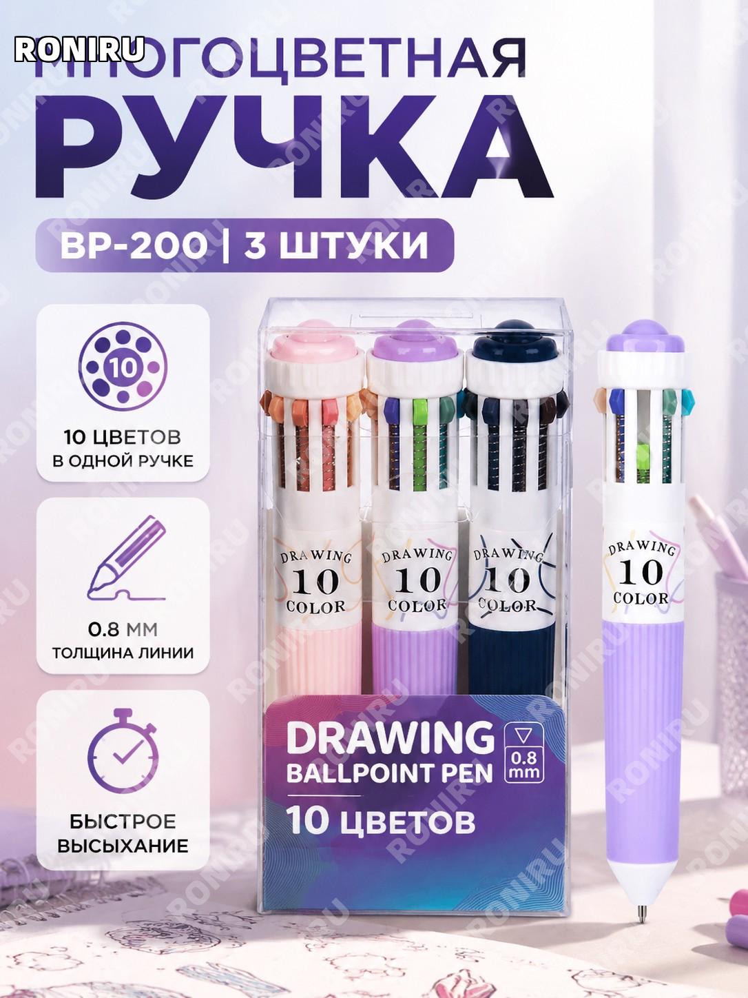 Гелевые ручки BP-200 3 шт. >0,8 мм набор для письма и рисования детская многоцветная ручка с кнопкой для школы