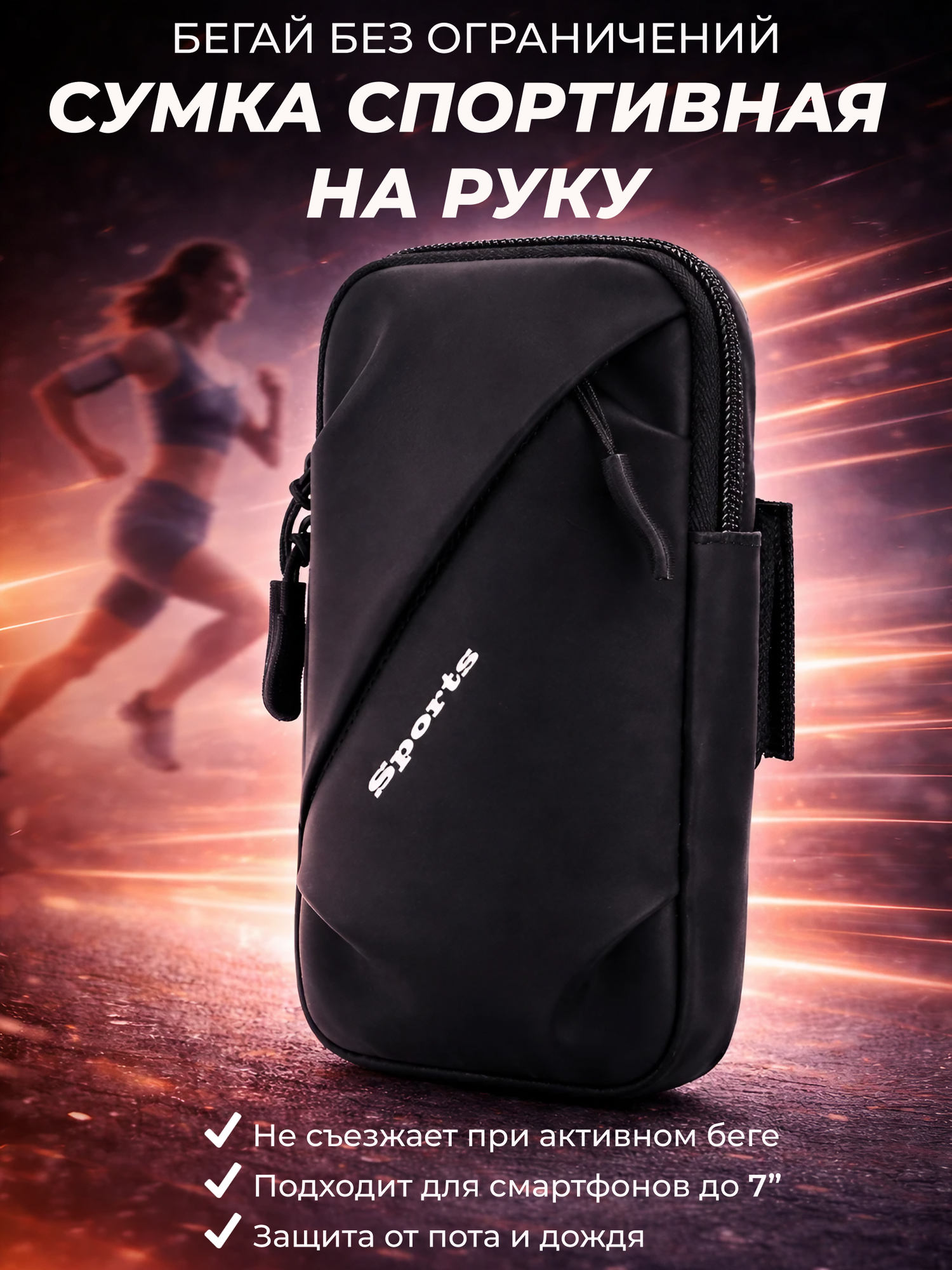 Чехол для телефона на руку для бега и спорта, сумка для бега на запястье, черный