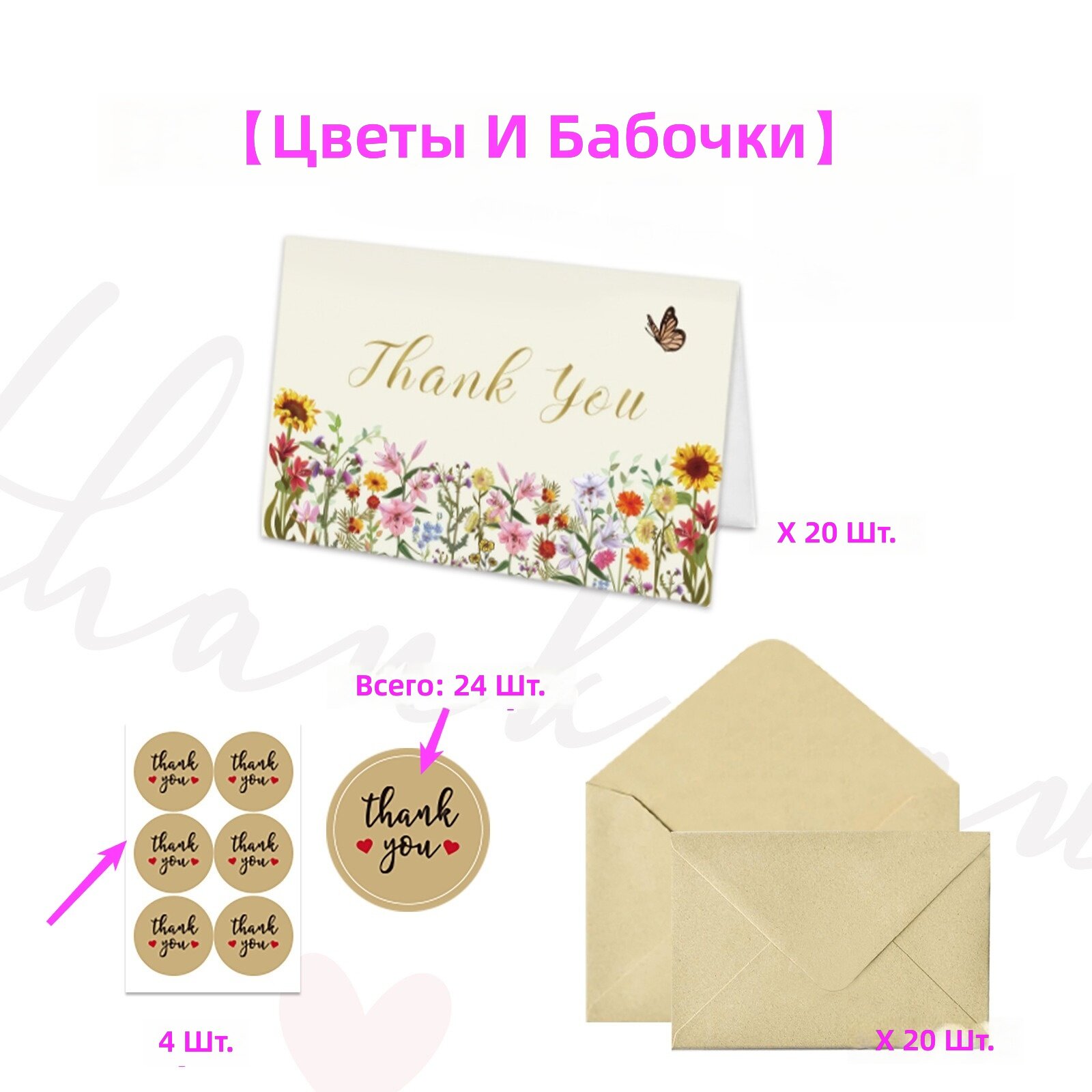 Благодарственные открытки с конвертами, 20 шт, 350 г/м², стиль B, для свадьбы, выпускного, дня учителя и праздников