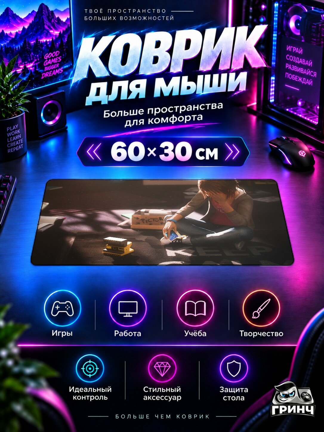 Игровой коврик для мыши и клавиатуры Max Caulfield Life Is Strange / Макс Каулфиелд Лифе Ис Странге — Max 60х40 см XL
