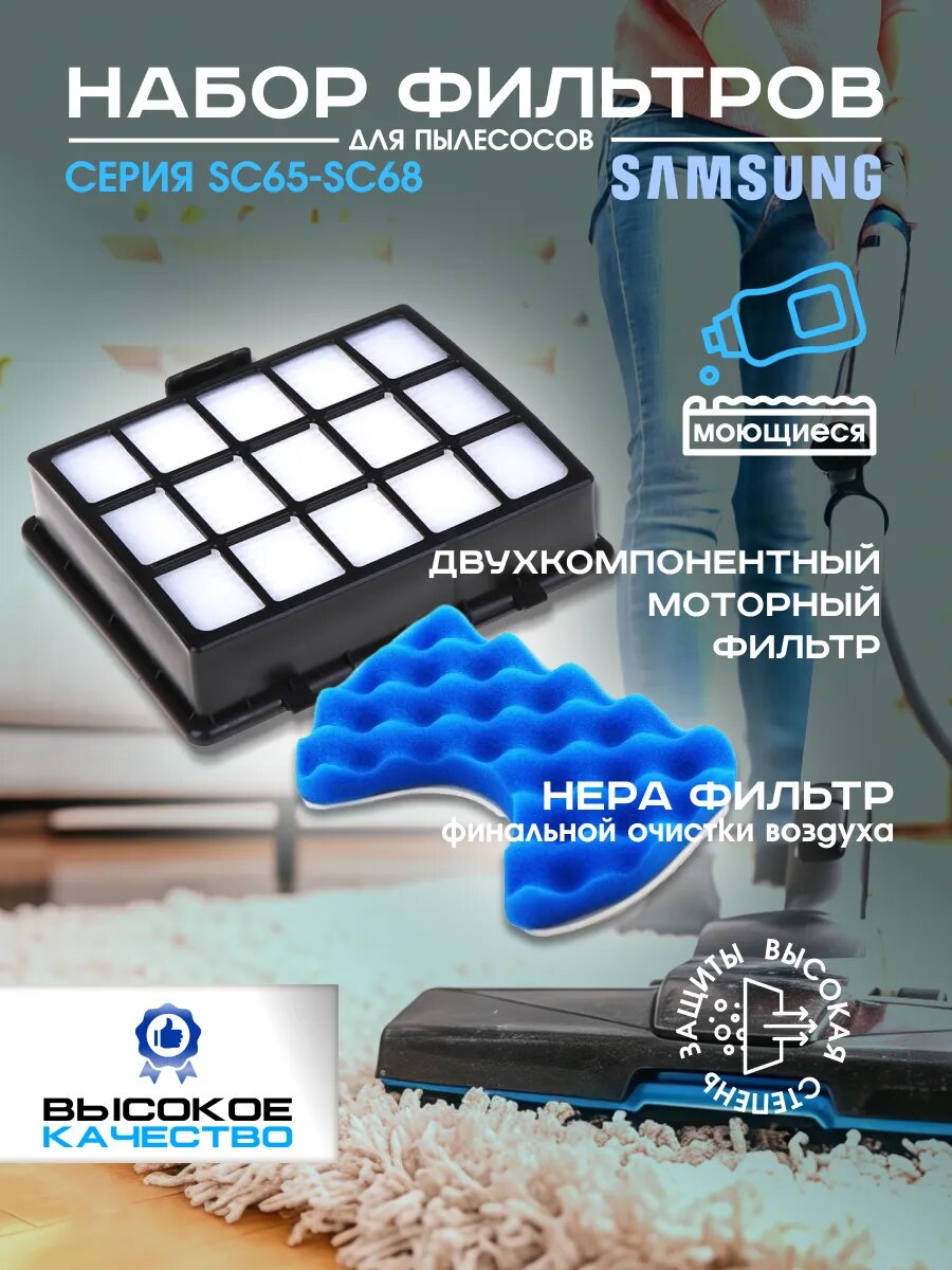 Комплект фильтров для пылесоса Samsung SC65