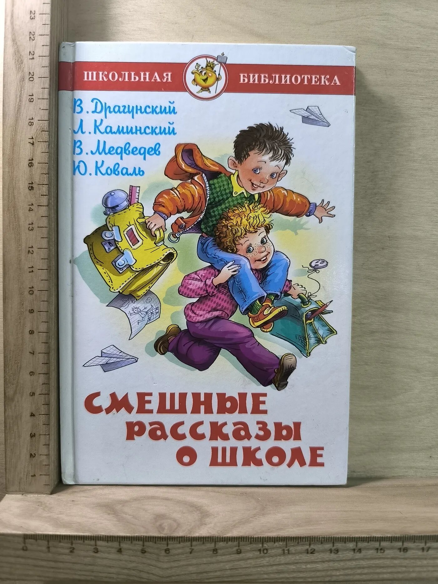 Смешные рассказы о школе